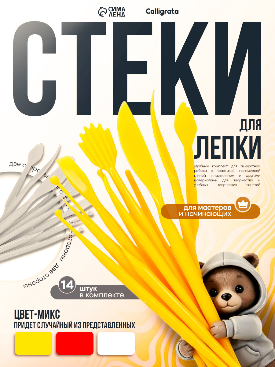 Набор инструментов для лепки, набор стеков для лепки, пластик, 14 штук, микс