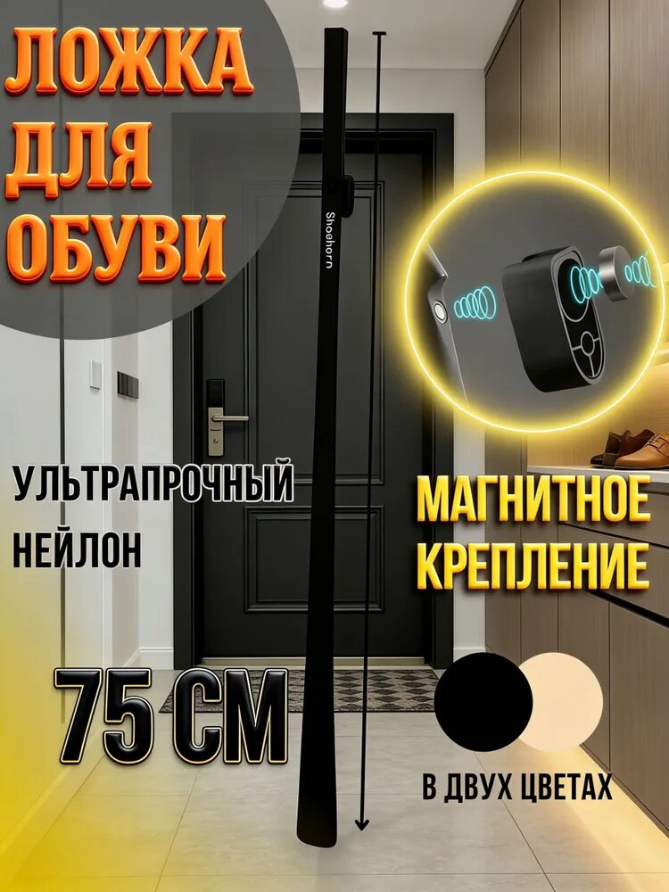 Ложка/рожок для обуви Пластик, 75.1 см