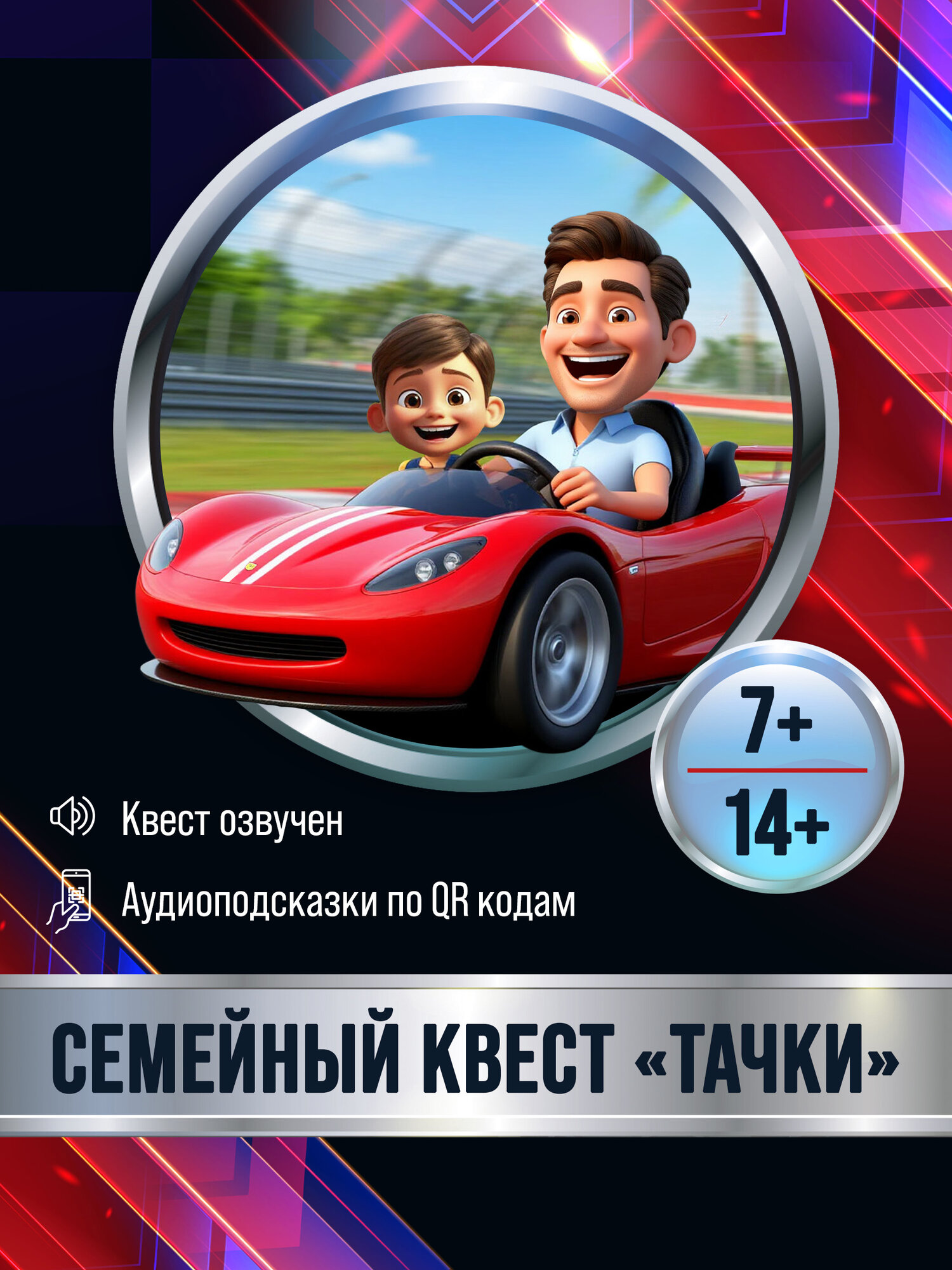 Квест "Тачки" на 23 февраля для детей и взрослых семейный для дома, сюрприз по поиску подарка