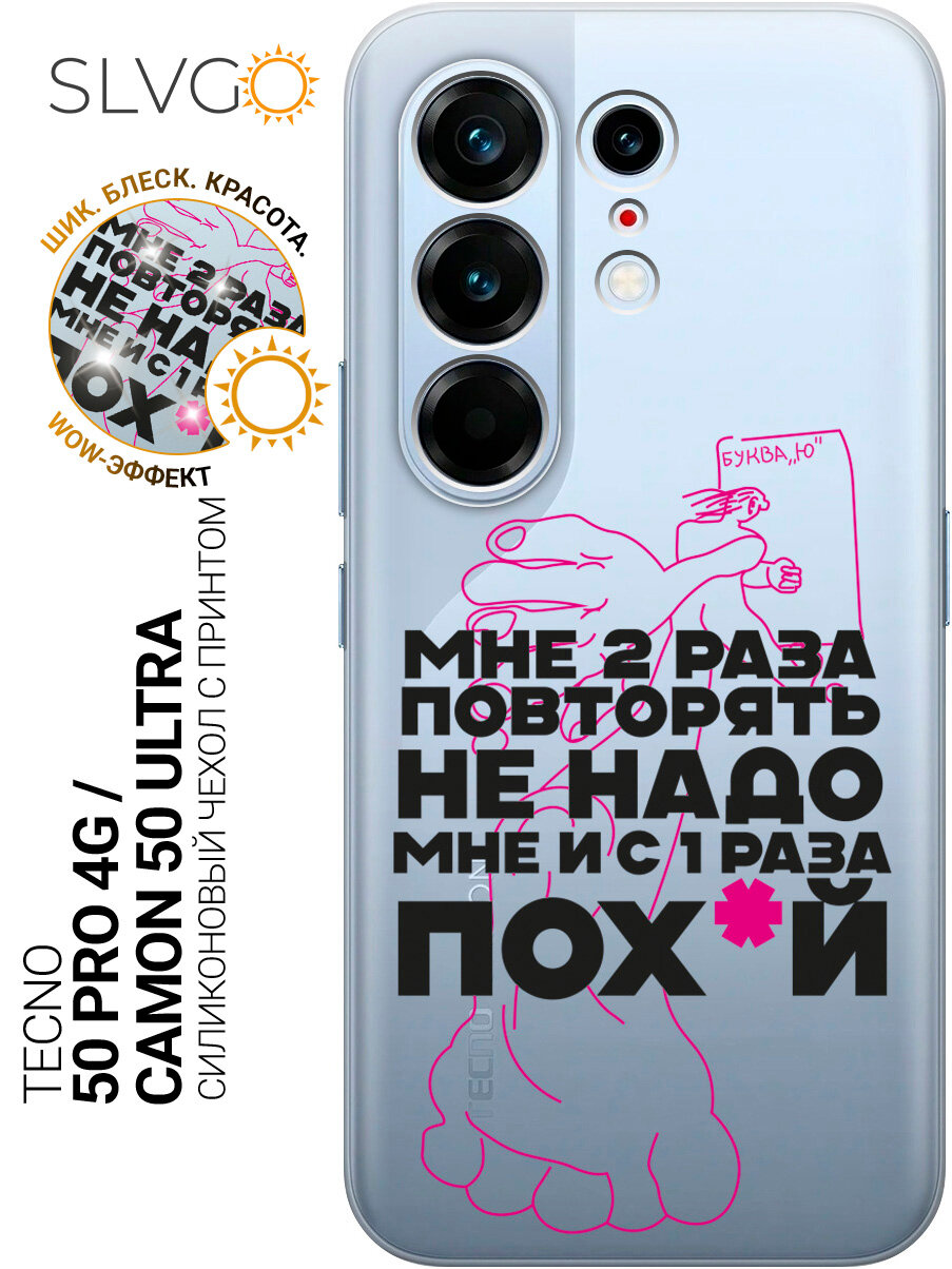 Силиконовый чехол на Tecno Camon 50 Pro 4G / Camon 50 Ultra с принтом Two times, trn