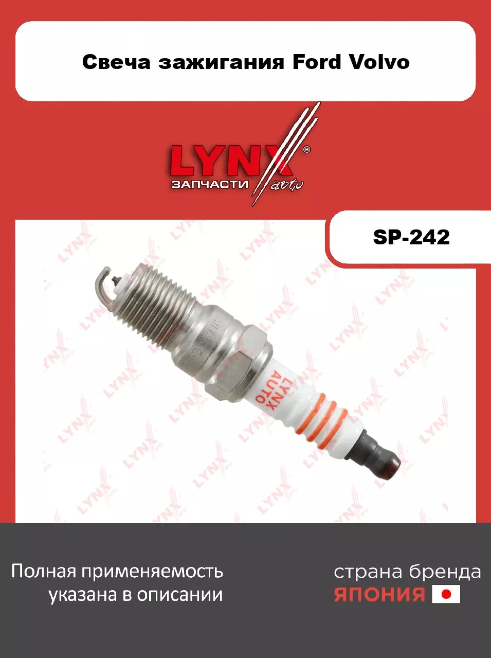 Свеча зажигания 6HPPR13 (Double Platinum) LYNXauto SP-242. Для: FORD форд C-max(Цмакс) 1.8-2.0 07-10/ Focus(Фокус) II 1.8-2.0 04>/ Galaxy(Гэлакси)/S-m