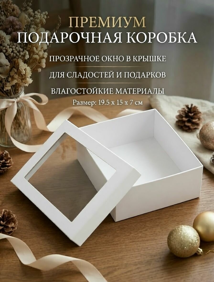 Коробка с окном