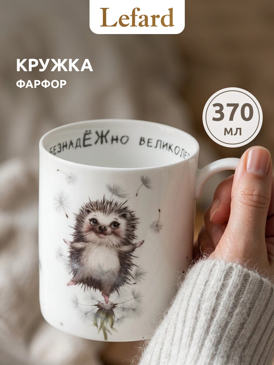 Кружка подарочная для чая из фарфора Lefard "Лови счастье" 370 мл