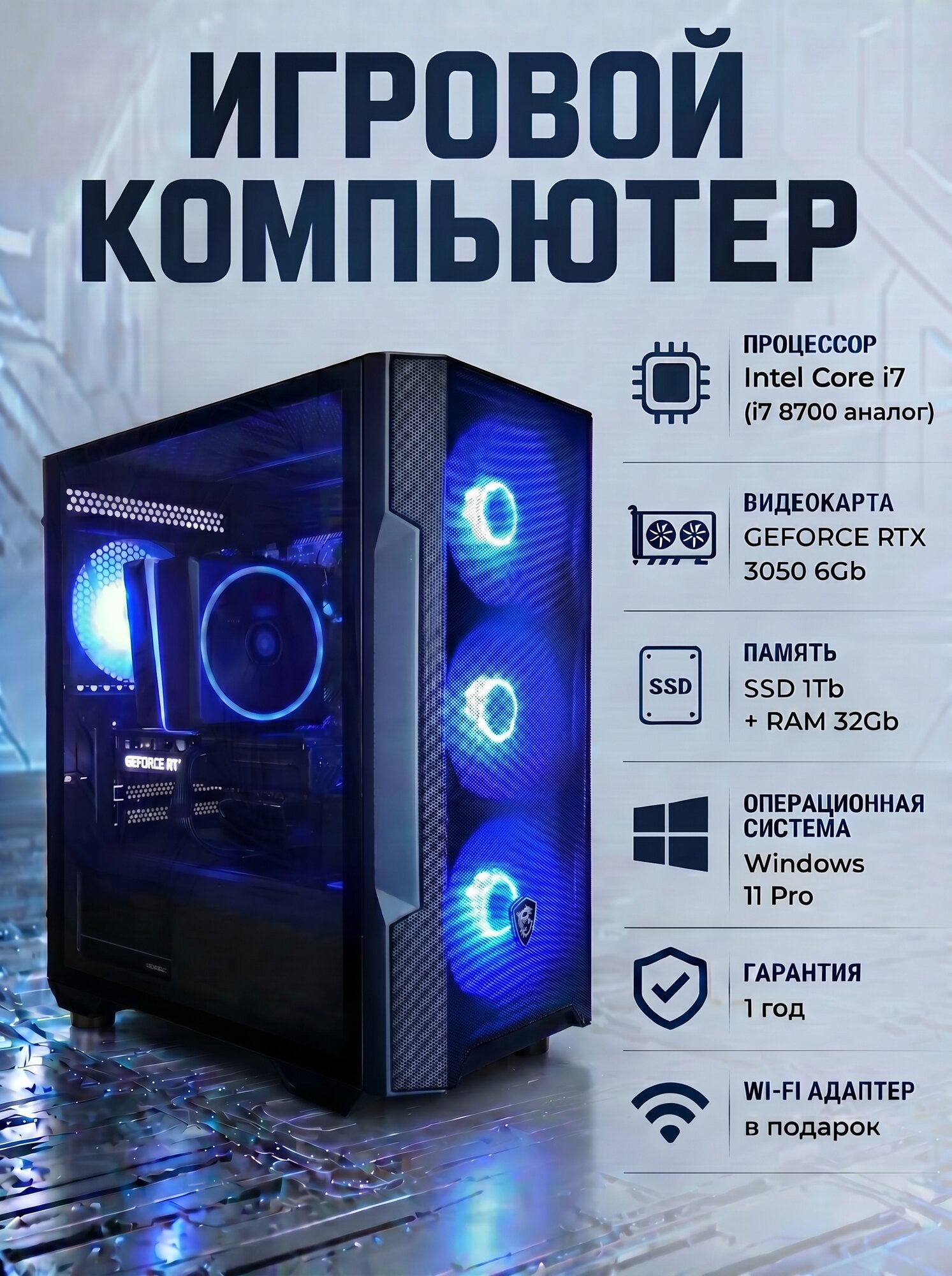 Игровой ПК MSI MAG (i7/RTX 3050 6GB/32Gb/SSD 512Gb NVMe/Win11Pro)