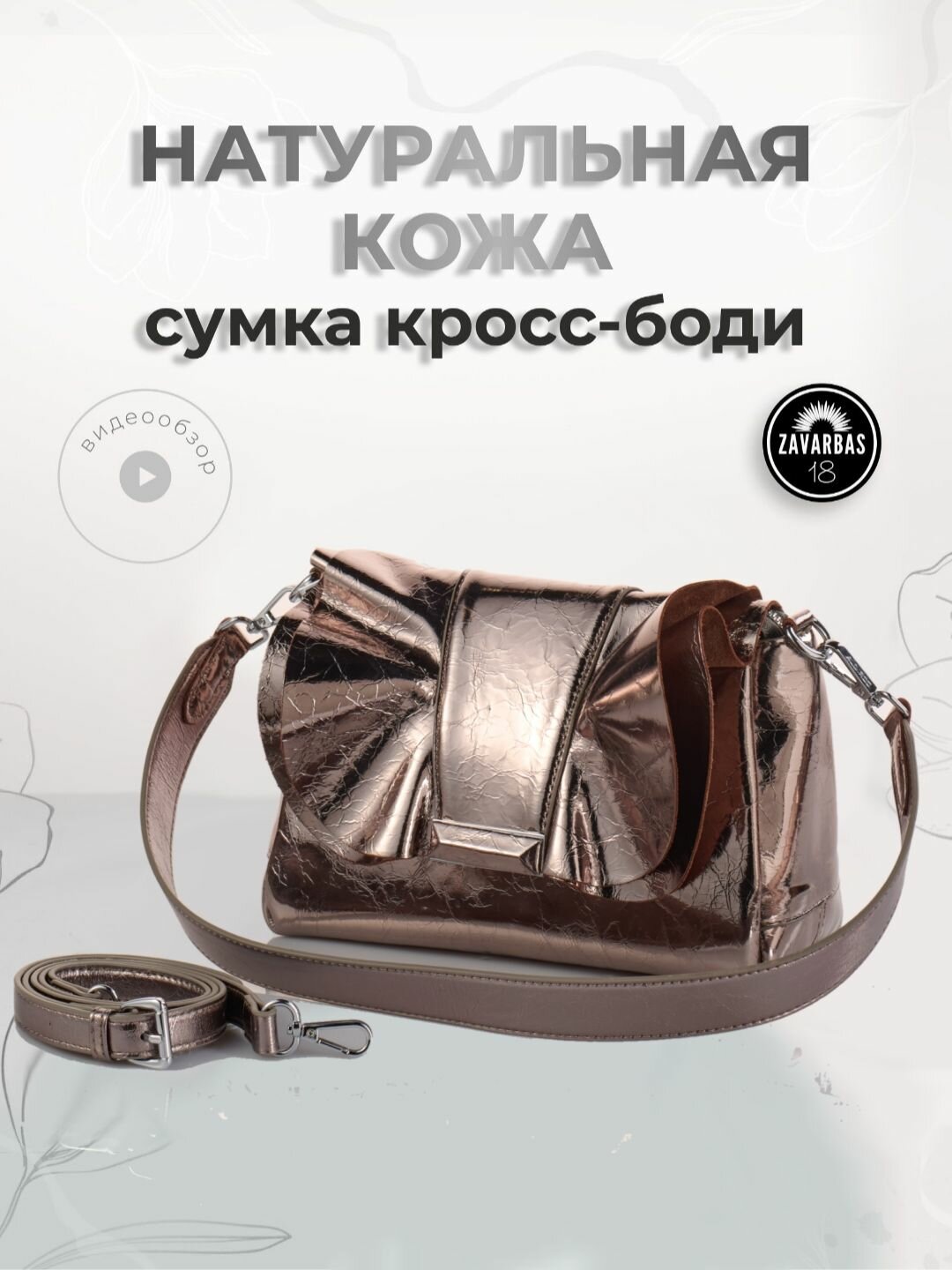 Сумка кросс-боди