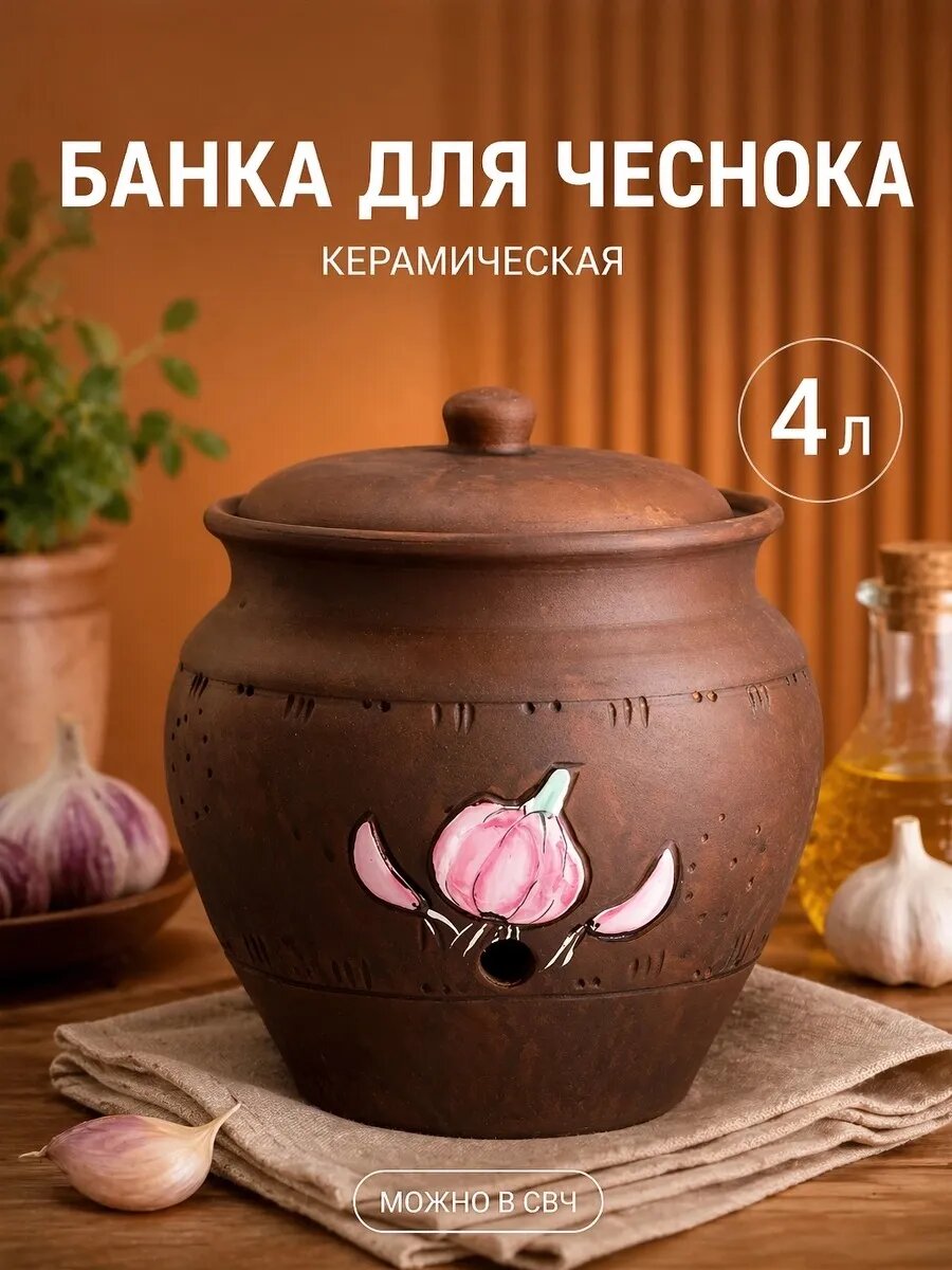 Банка для хранения чеснока Кунгурская керамика «Роспись», 4 л, молочение, коричневая