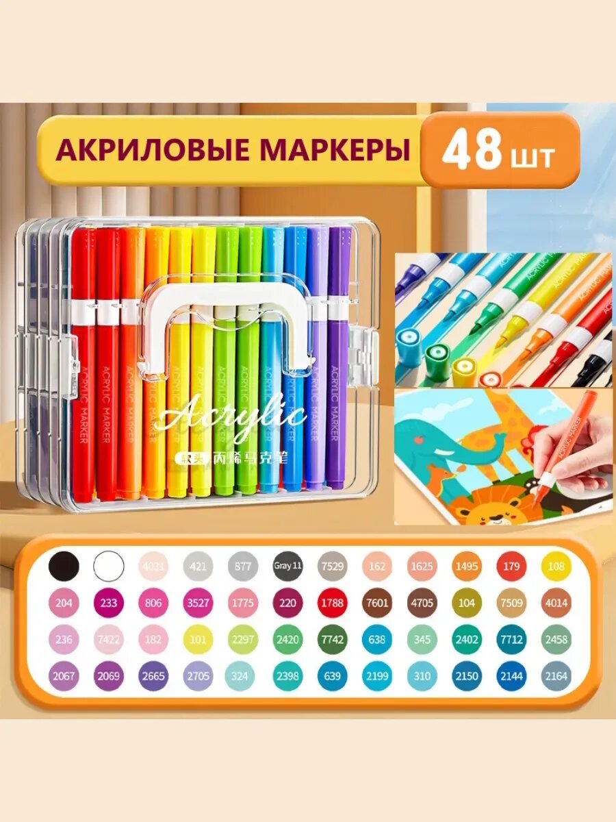 Акриловые маркеры для скетчинга и рисования 48 цвета