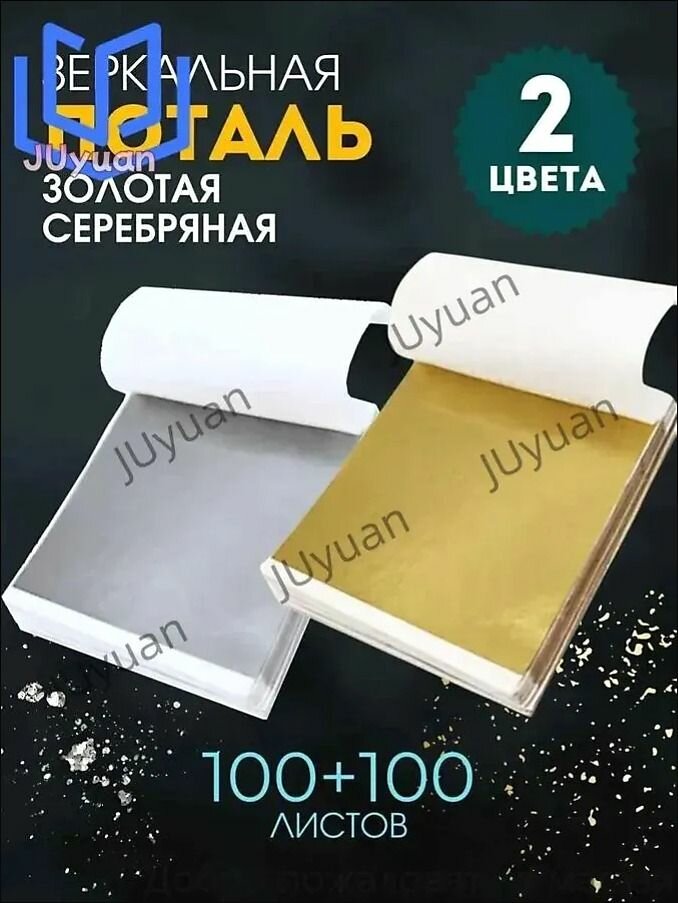 Поталь листовая для рукоделия и творчества