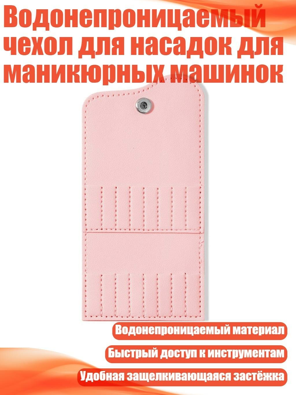 Водонепроницаемый чехол для насадок для маникюрных машинок, Розовый