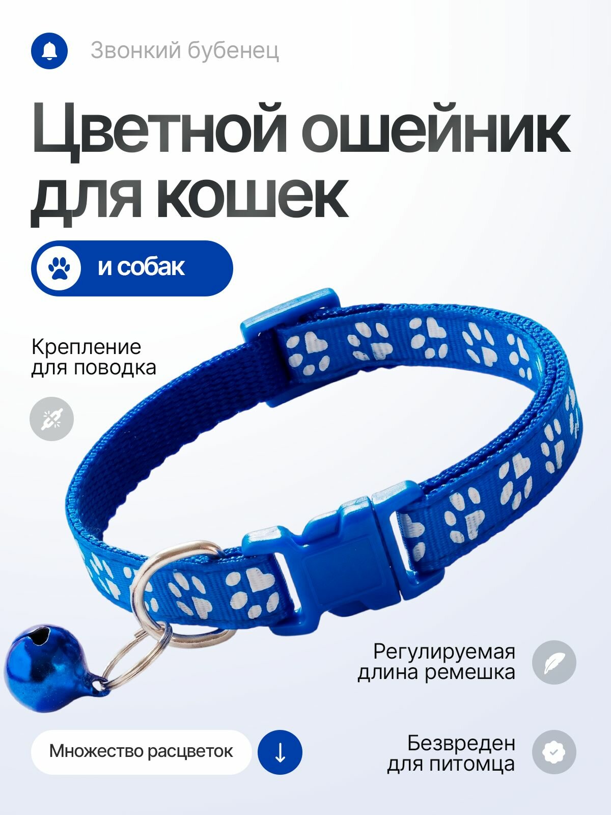 Ошейник для кошек, собак мелких пород, с колокольчиком, нейлоновый, темно- синий нейлоновый ошейник ошейник с колокольчиком для мелких собак