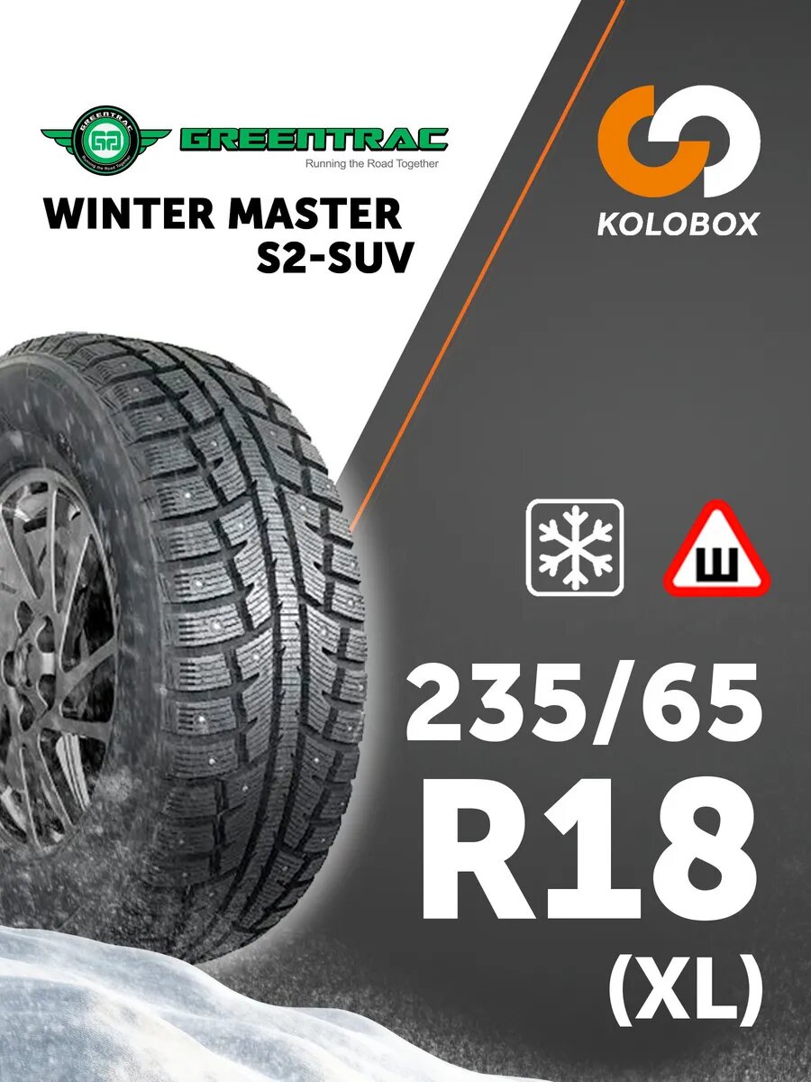 Шины зимние шипованные 235/65R18 WINTER MASTER S2-SUV (XL)