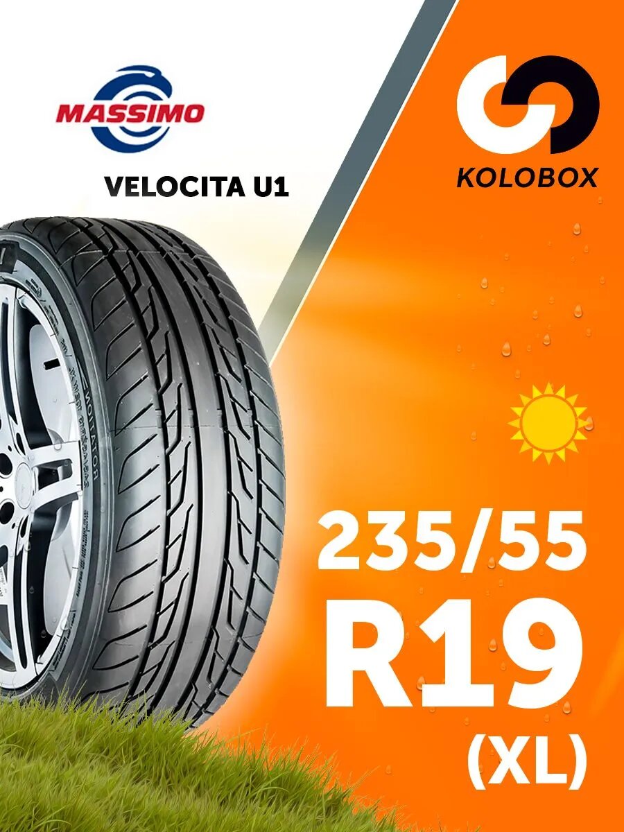 Шины летние 235/55R19 105W VELOCITA U1 (XL)