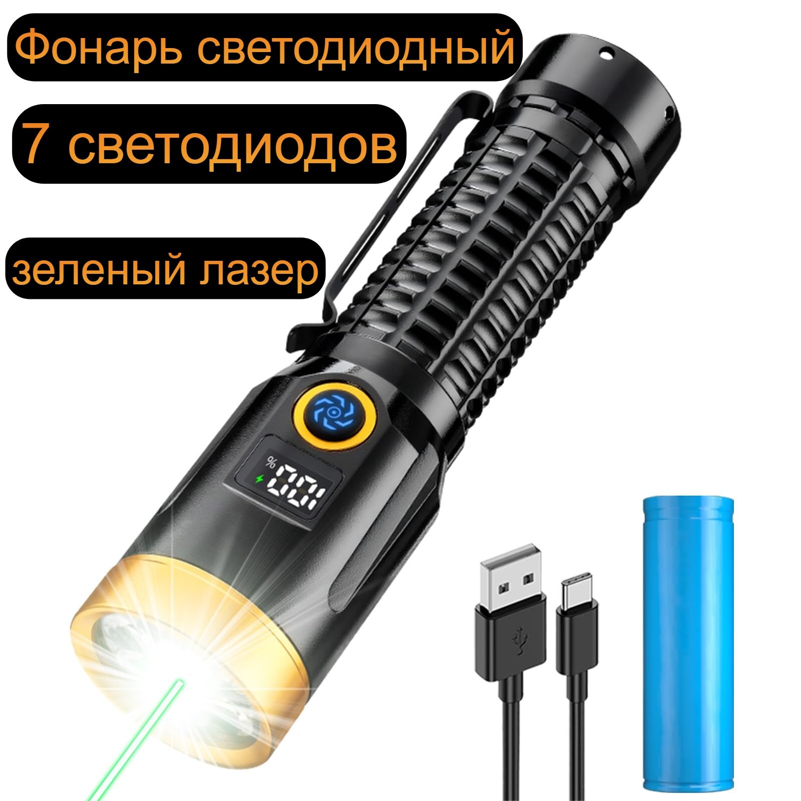 Фонарь ручной яркий многофункциональный 7LED+лазер YM-F701 (черный)