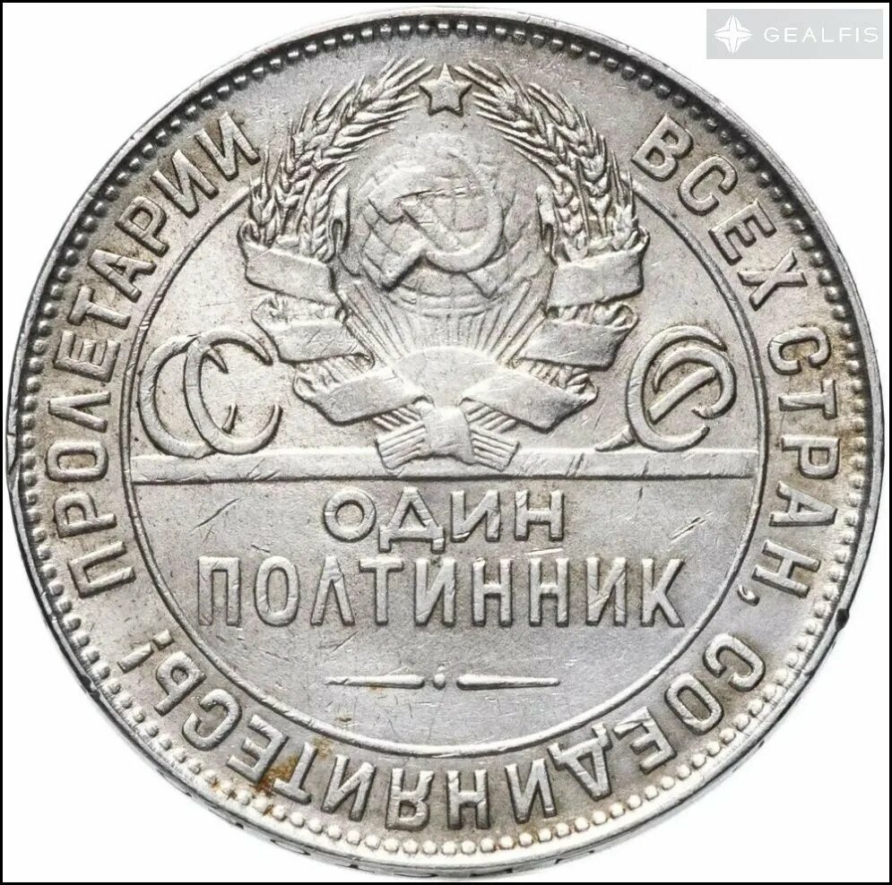 Полтинник (50 копеек) 1924-1925 гг, серебряная монета СССР времен Сталина