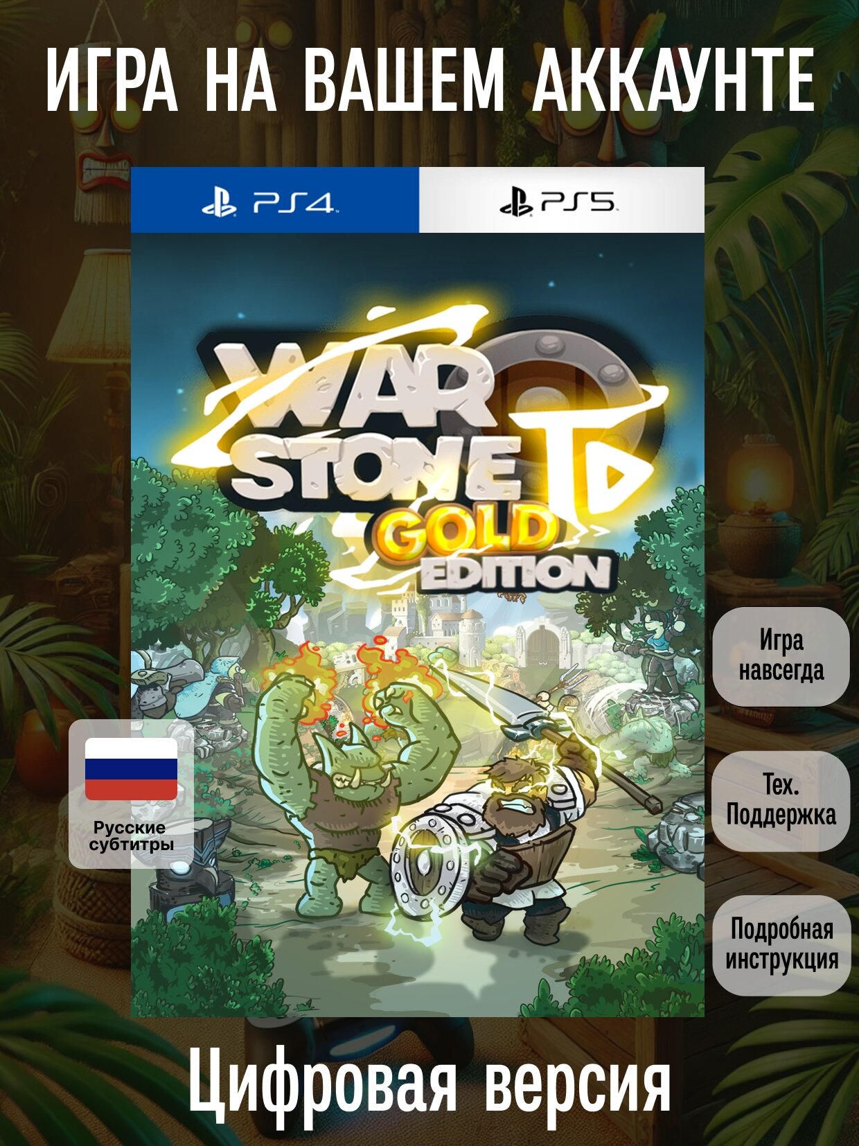 Warstone TD Gold Ed. | PlayStation 4/5 | русские субтитры и интерфейс | Стратегии