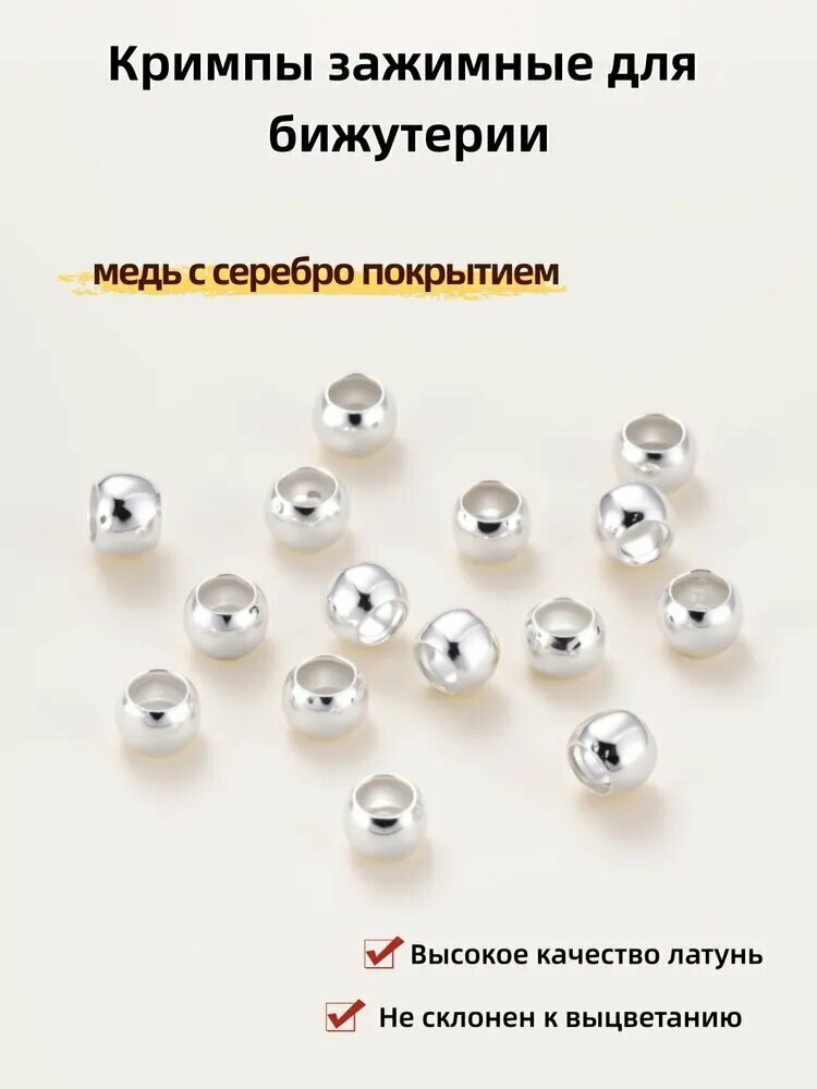 Кримпы зажимные для бижутерии 1.3*2мм, Высокое качество латунь 100шт, медь с серебро покрытием