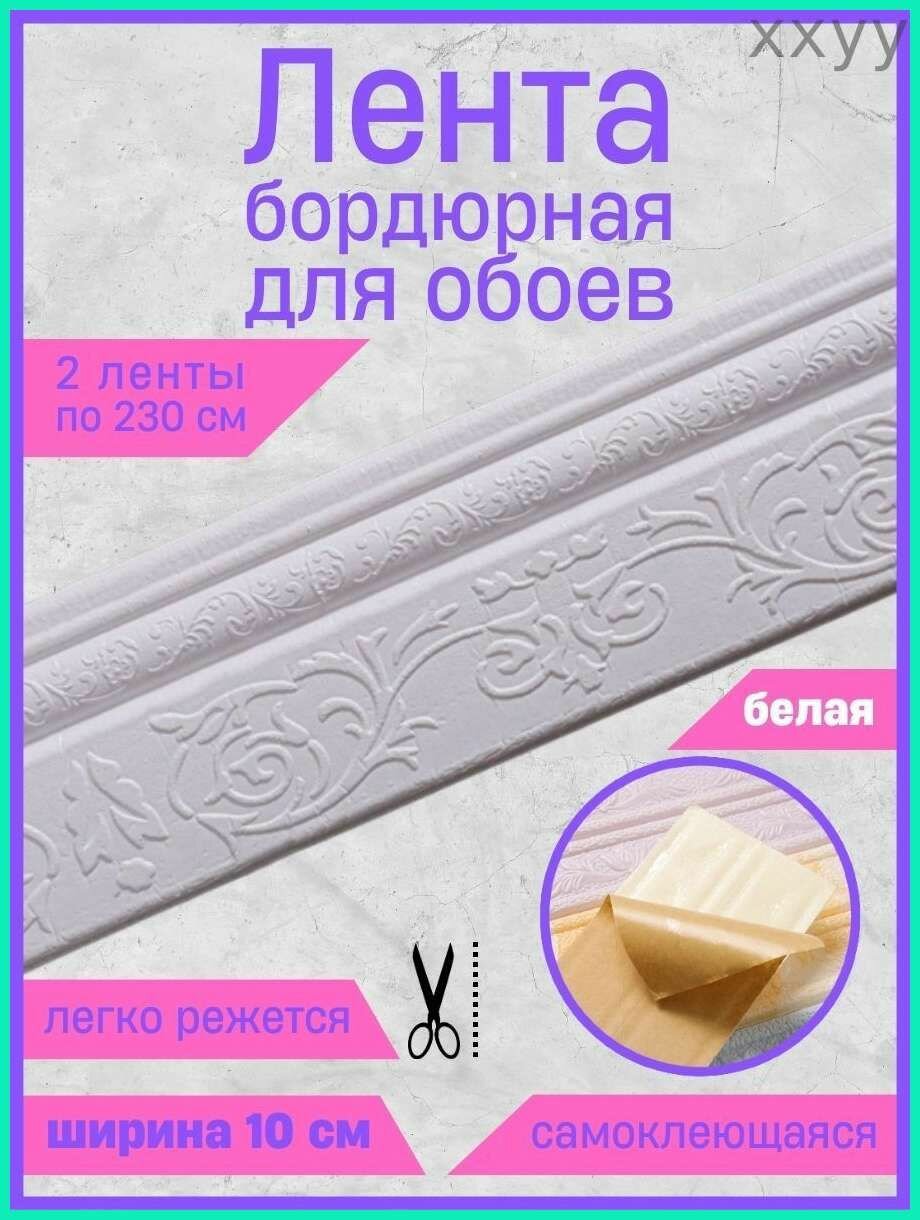Бордюр для обоевПопулярен осенью