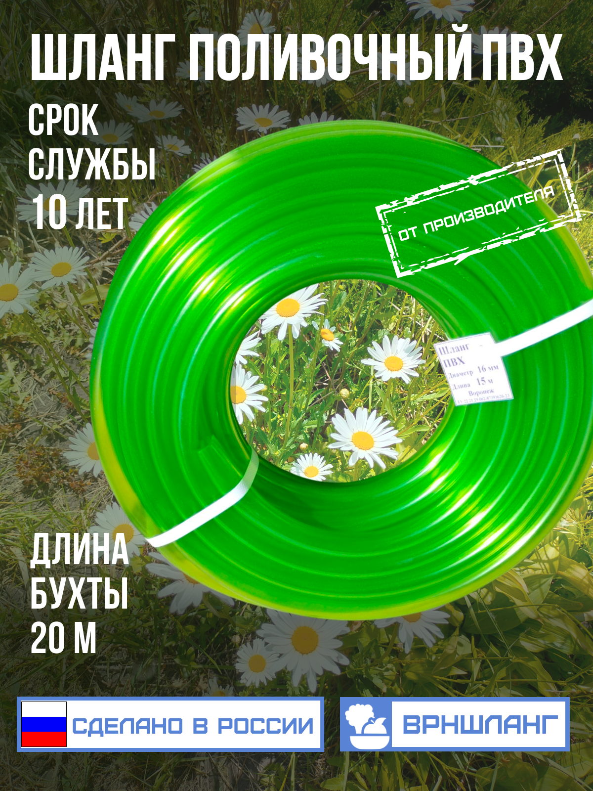 Шланг поливочный ПВХ 5/8 (16 мм) 20м прозрачный зелёный