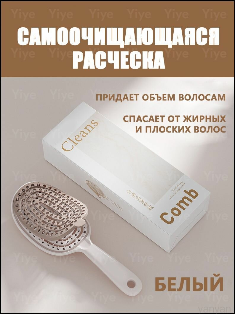 Самоочищающаяся_расческа воздушная_подушка