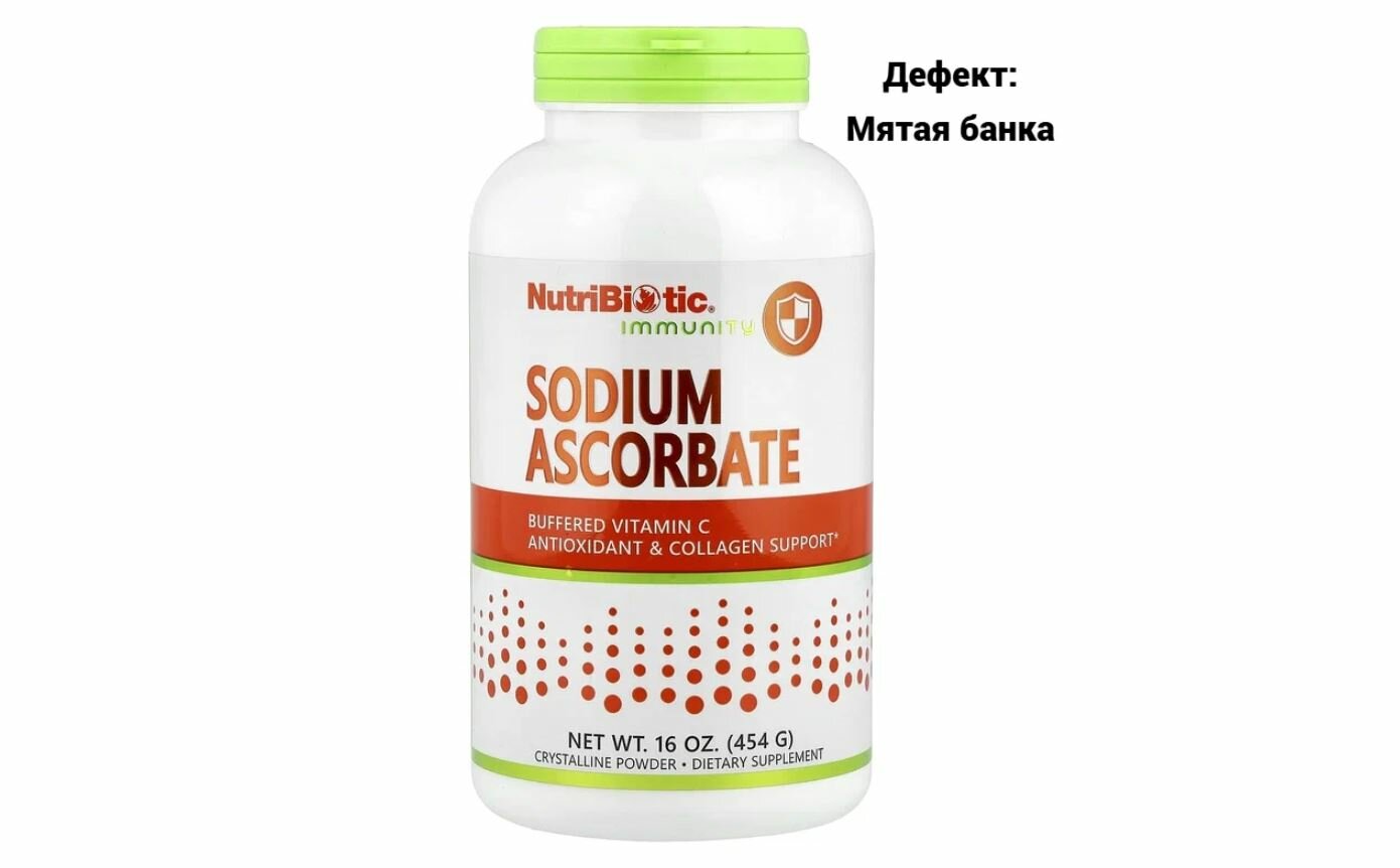 Sodium Ascorbate (аскорбат натрия кристаллический порошок) 454 г (NutriBiotic) Мятая банка