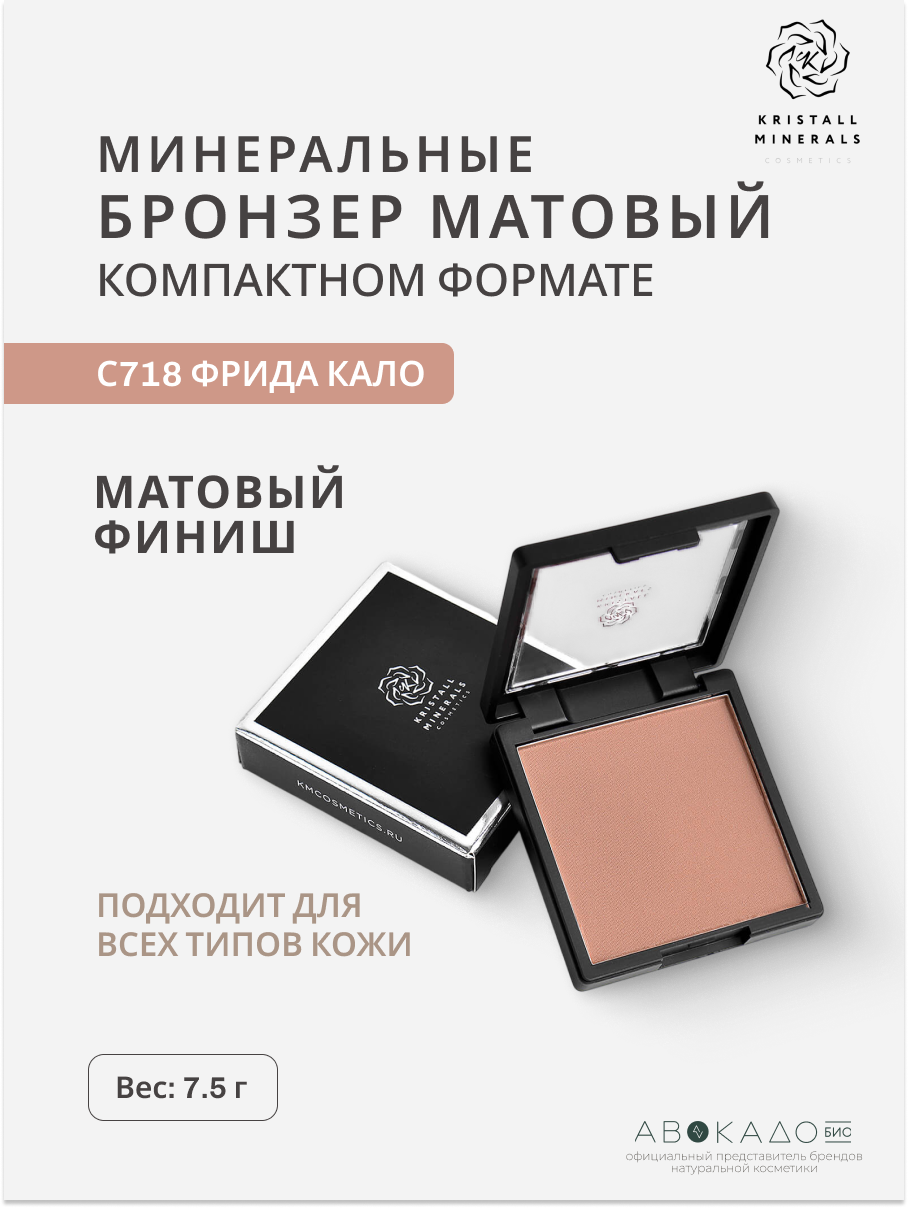 Kristall Minerals Бронзер Коллекция в квадрате С718 "Фрида Кало"