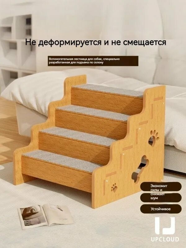 Лестница для домашних животных UPCLOUD, нескользящая, 45x30x40 см