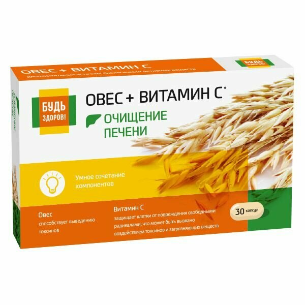 Овес+Витамин С комплекс экстракта Будь Здоров! капсулы 400мг 30шт