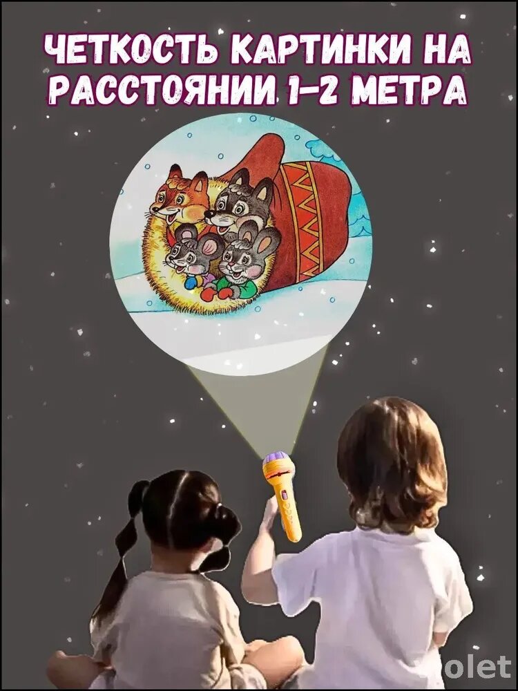 Уникальный проекторфонарик для детского развития