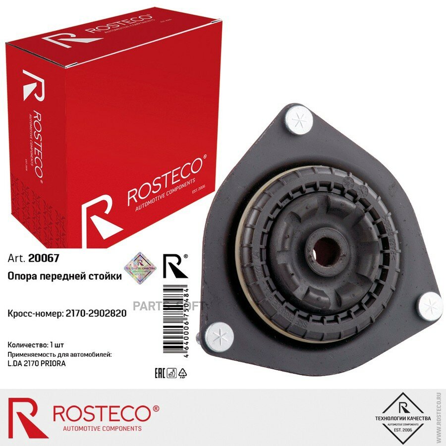 Опора стойки ВАЗ 2170 ROSTECO 20067
