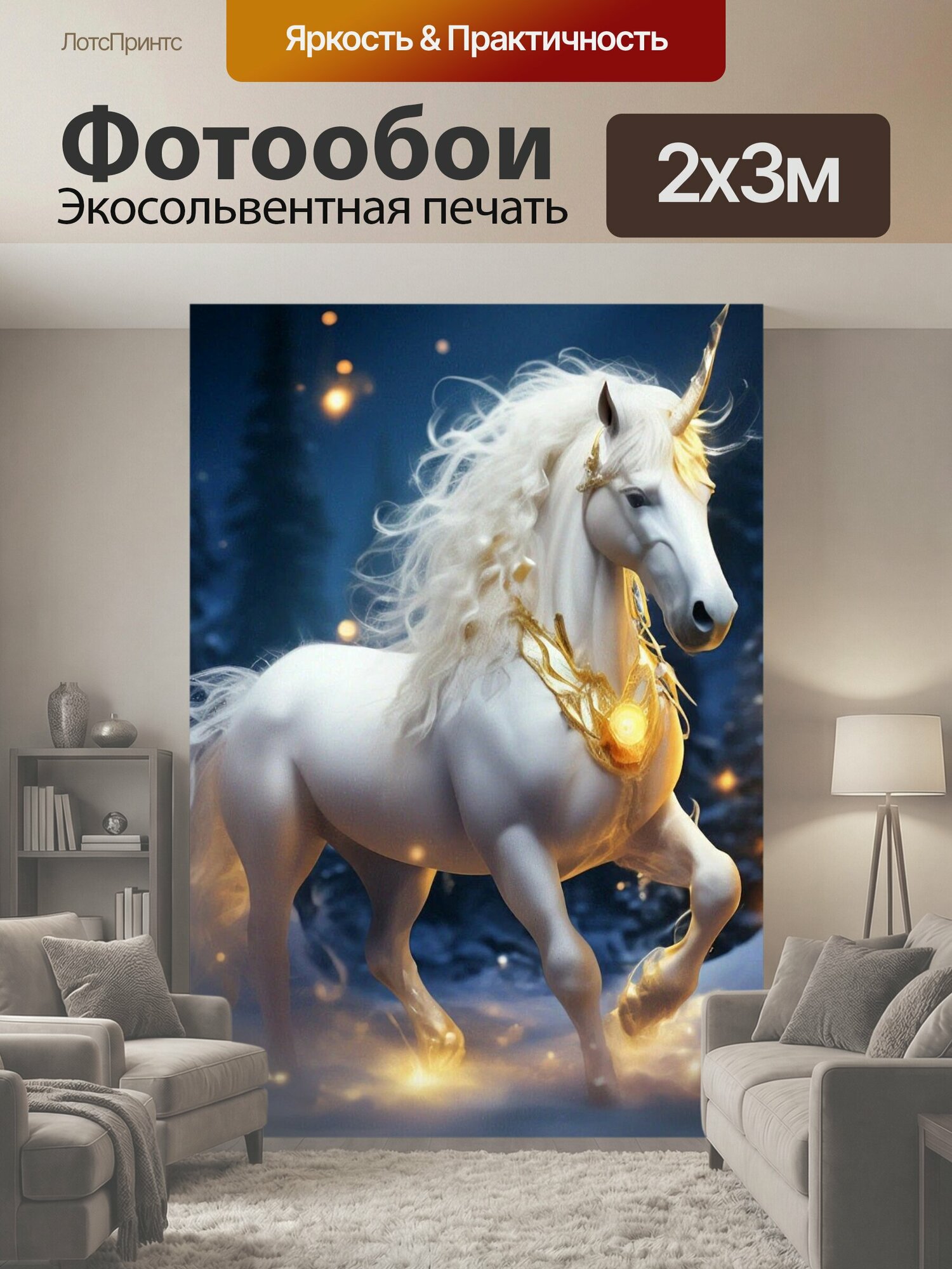 Фотообои "Красивая лошадь Красота, животное Лошадь" 200x300 см. экосольвентная печать