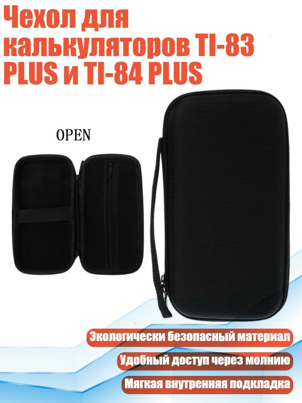Чехол для калькуляторов TI-83 PLUS и TI-84 PLUS, Черный