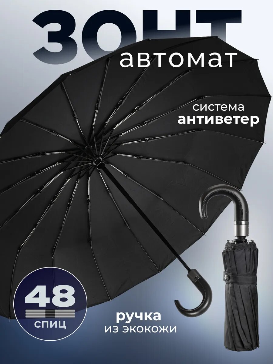 Зонты