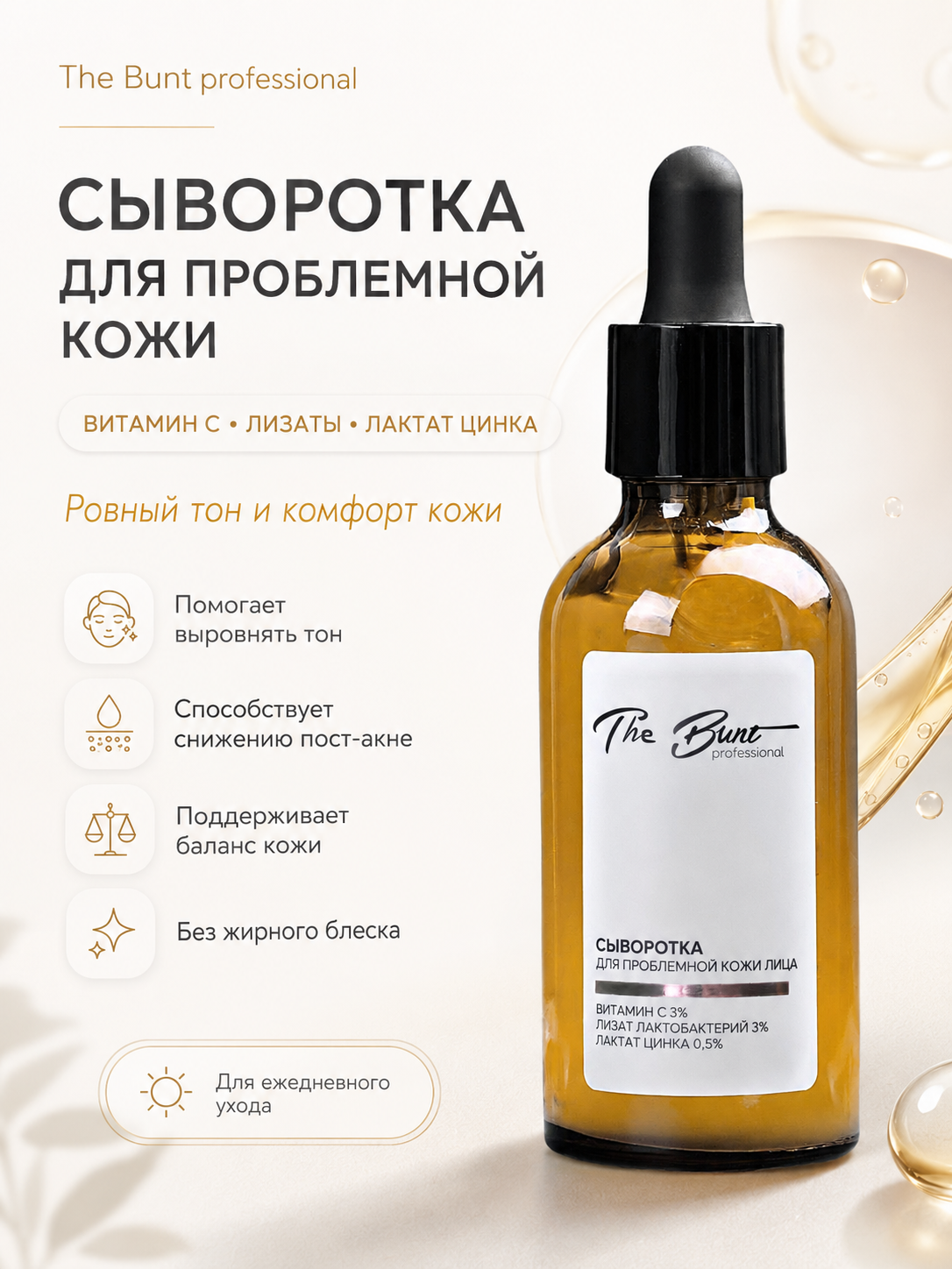 The Bunt Professional Сыворотка для проблемной кожи лица, 50 мл