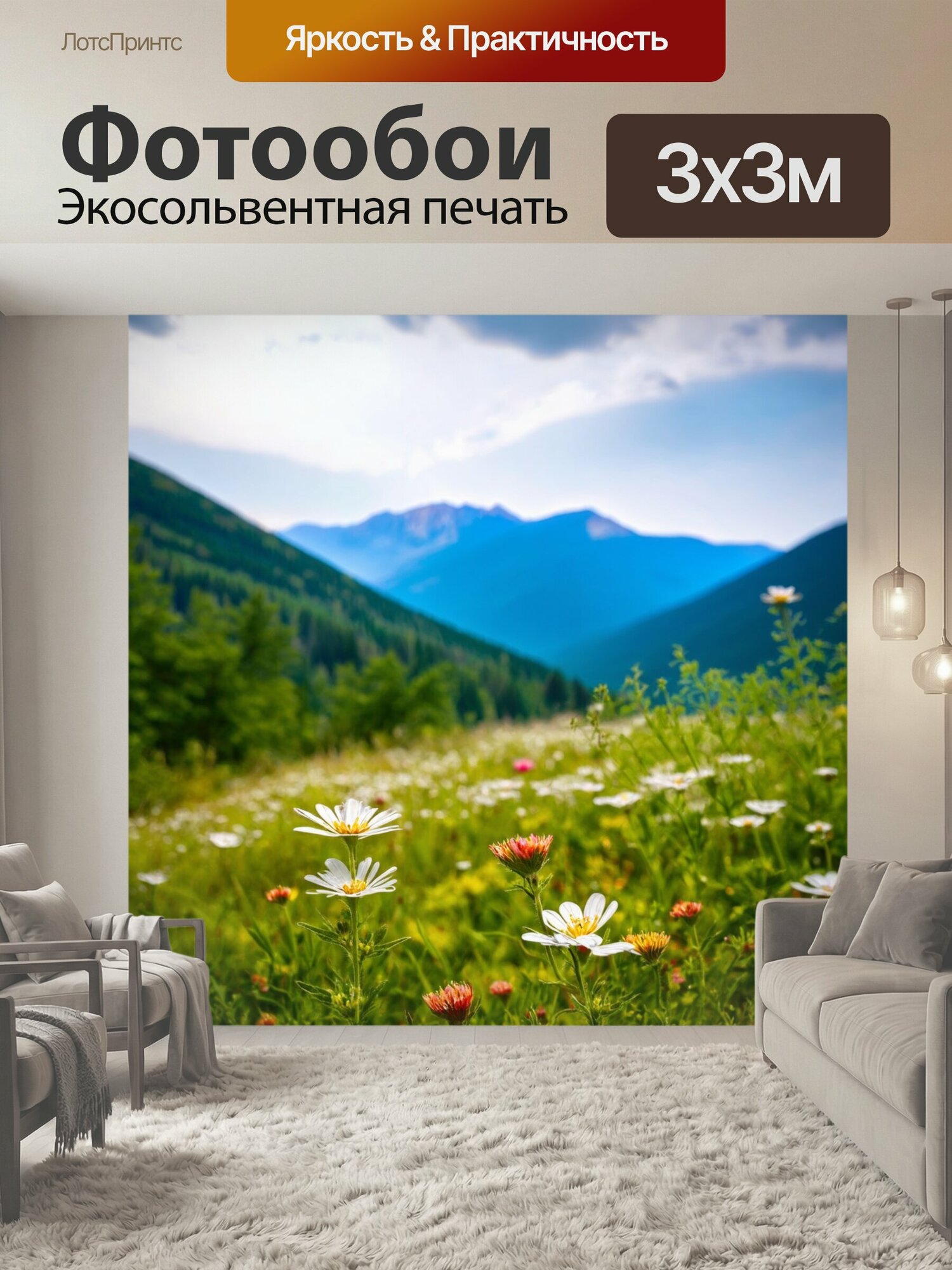 Фотообои "Весна, красивый вид на горы с цветами на переднем плане, мир и спокойствие, утренние облака, нежный свет, гармония в природе и жизни" 300x300 см. экосольвентная печать