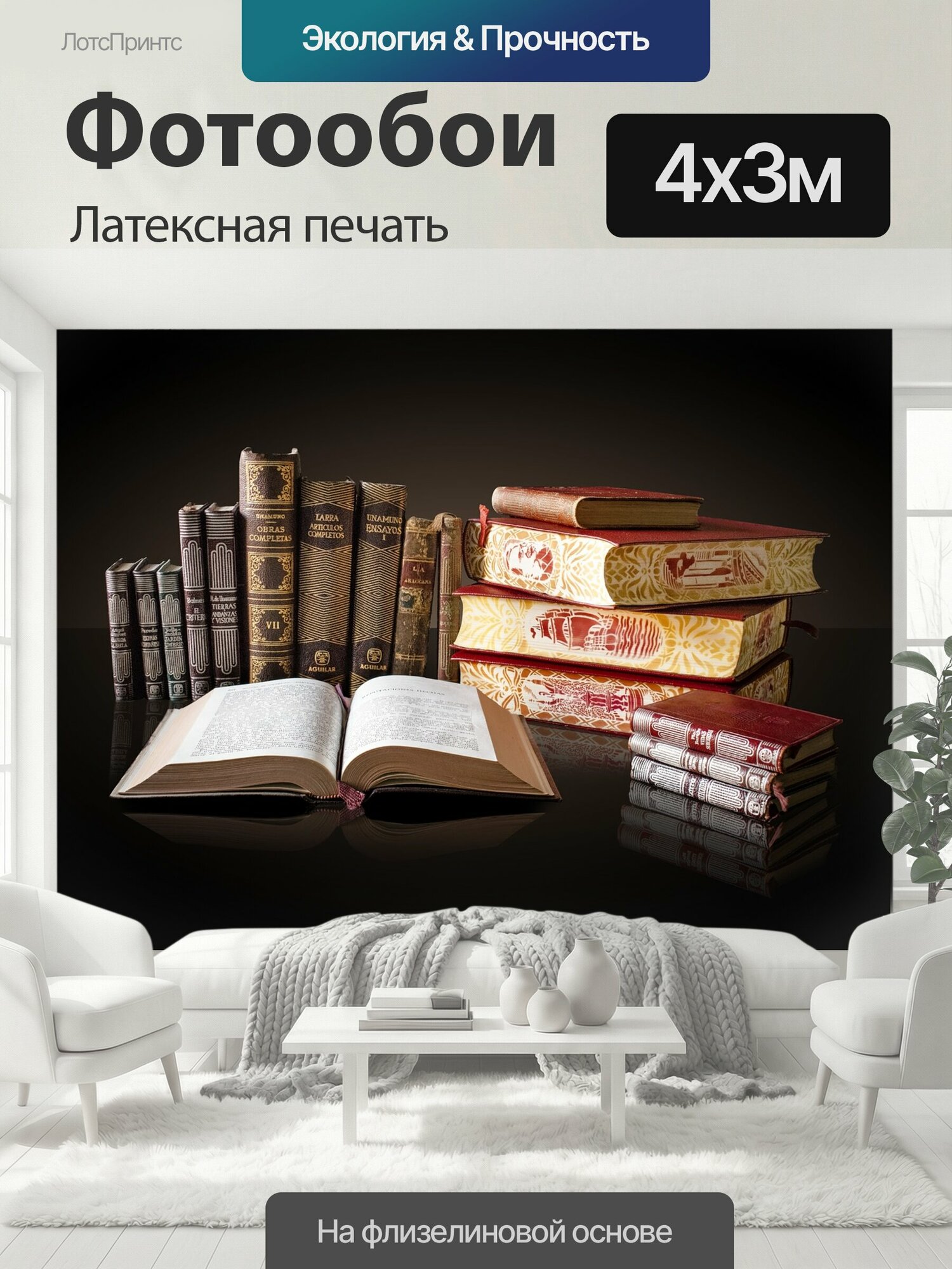 Фотообои моющиеся ударопрочные "Книги, библиотека, школа" 400x300 см. латексная печать