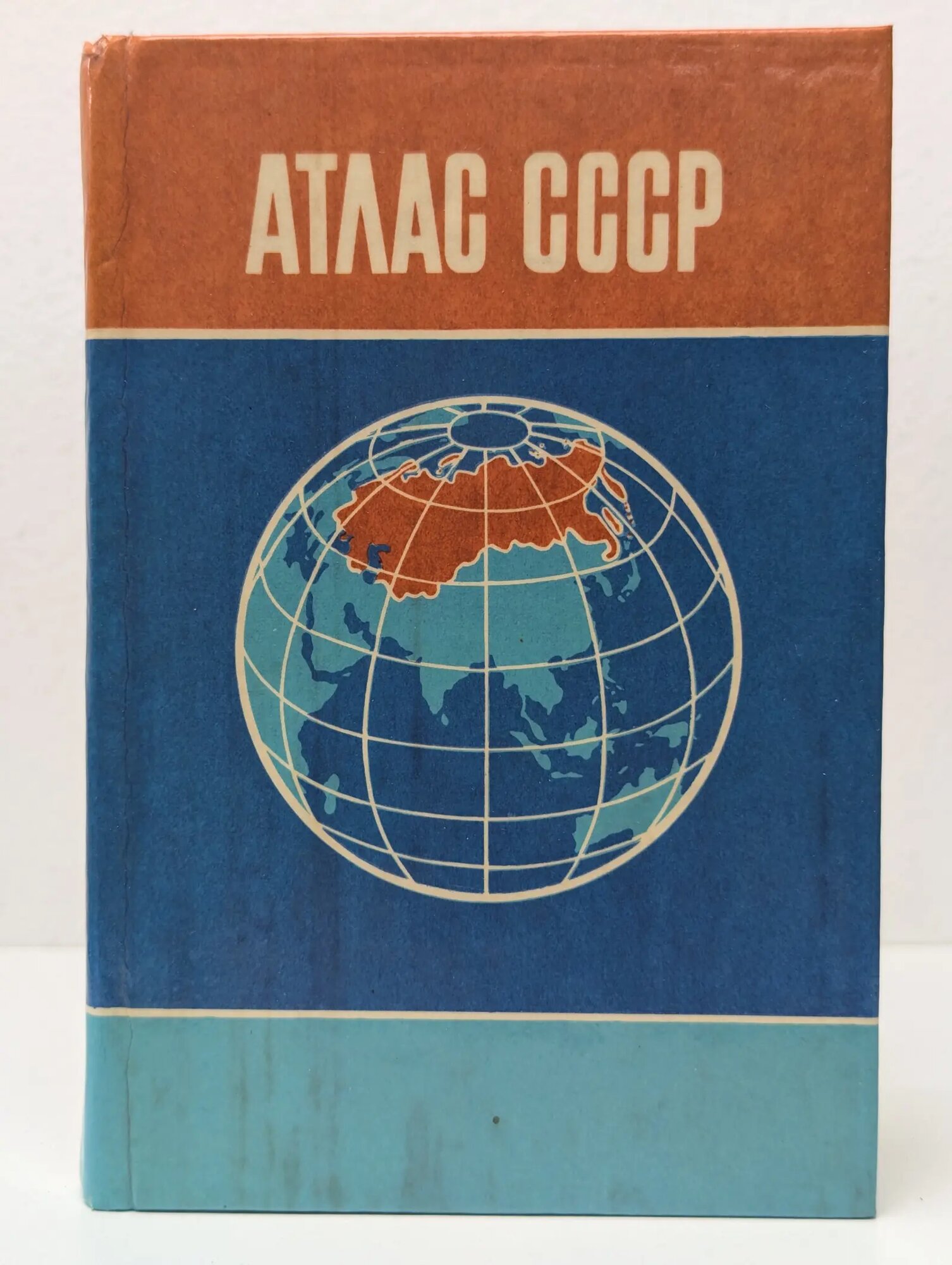 Атлас СССР Сборник 1990