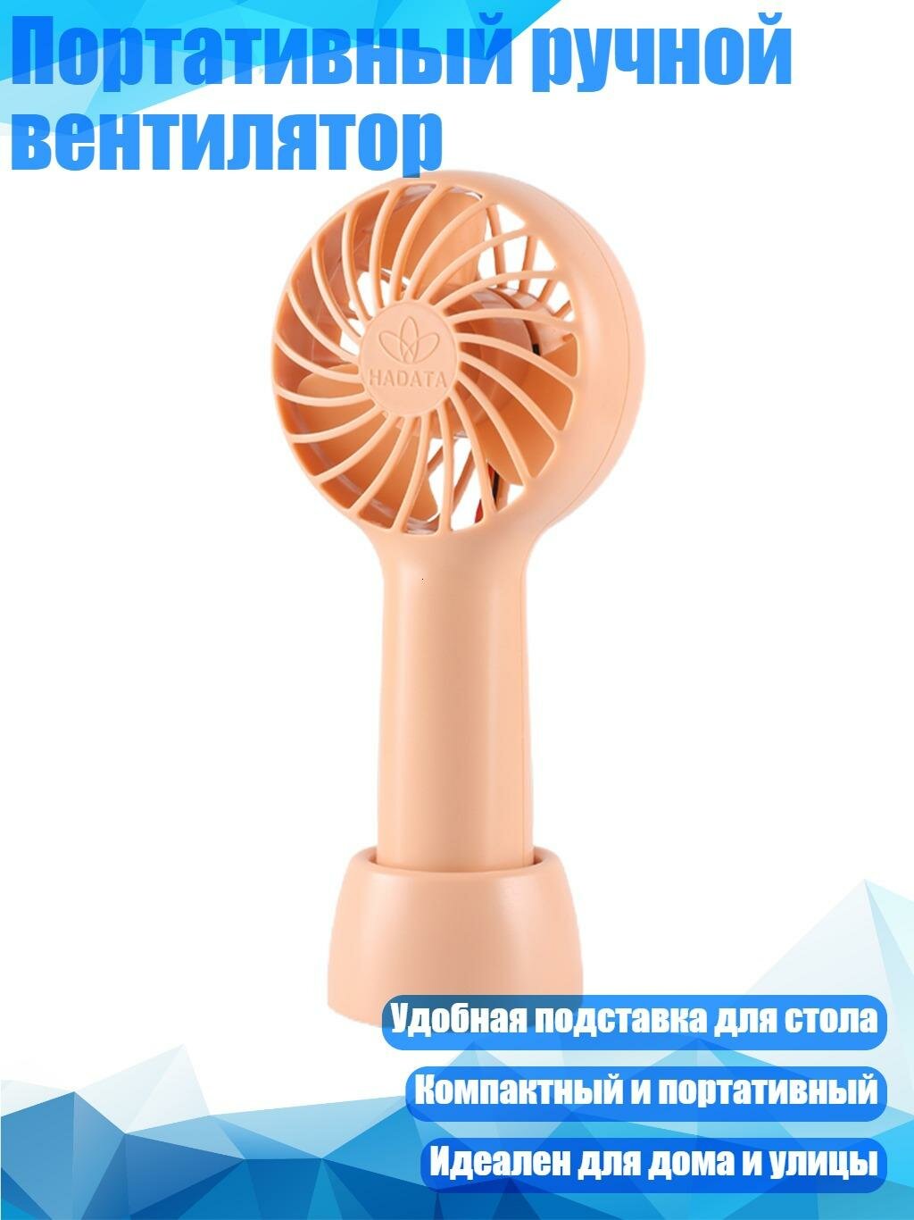 Портативный ручной вентилятор, Розовый