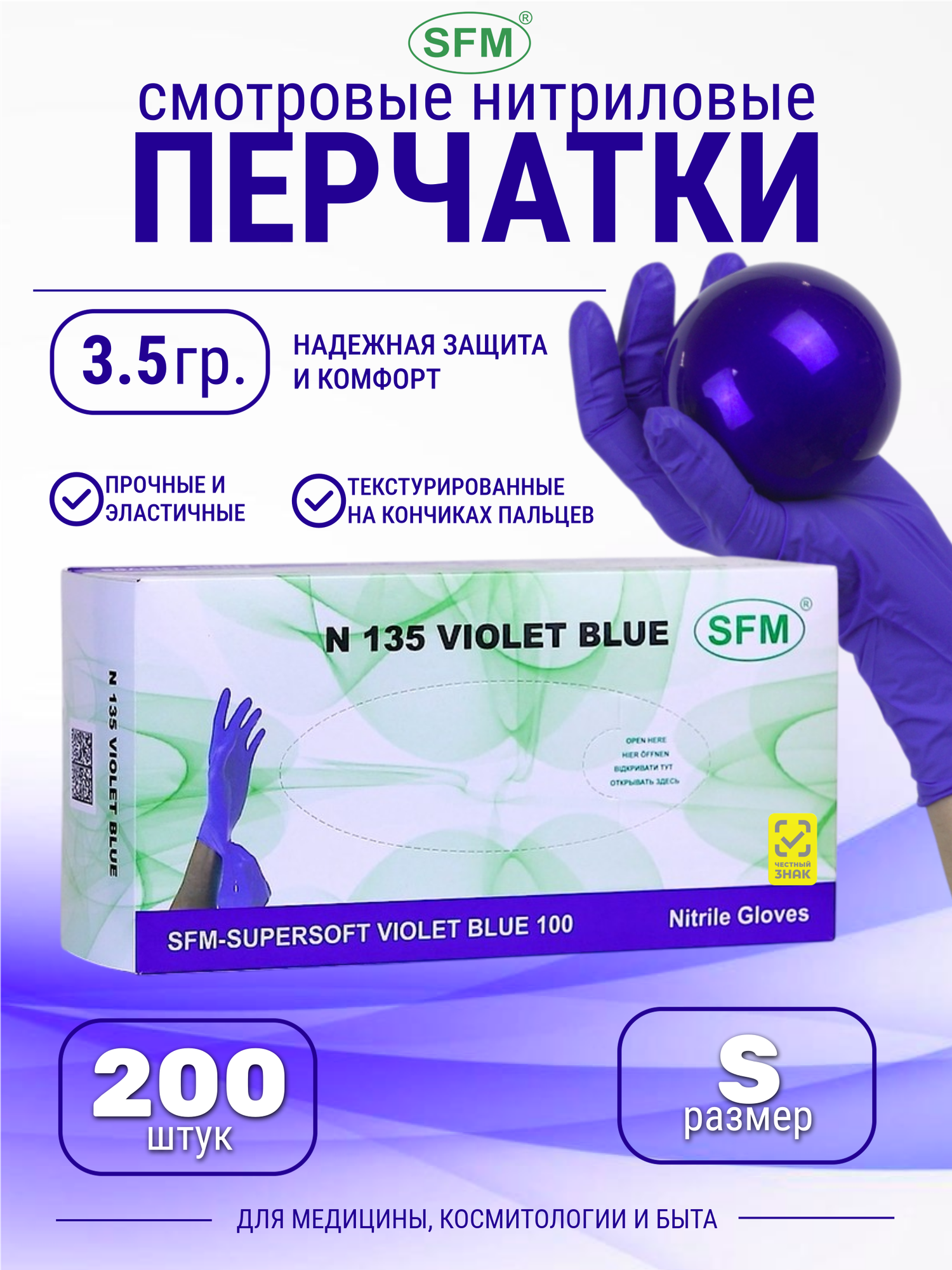 Перчатки - нитриловые, нестерильные, неопудренные, текстурированные, фиолетово-голубые, р. S (мал.) 100 пар.