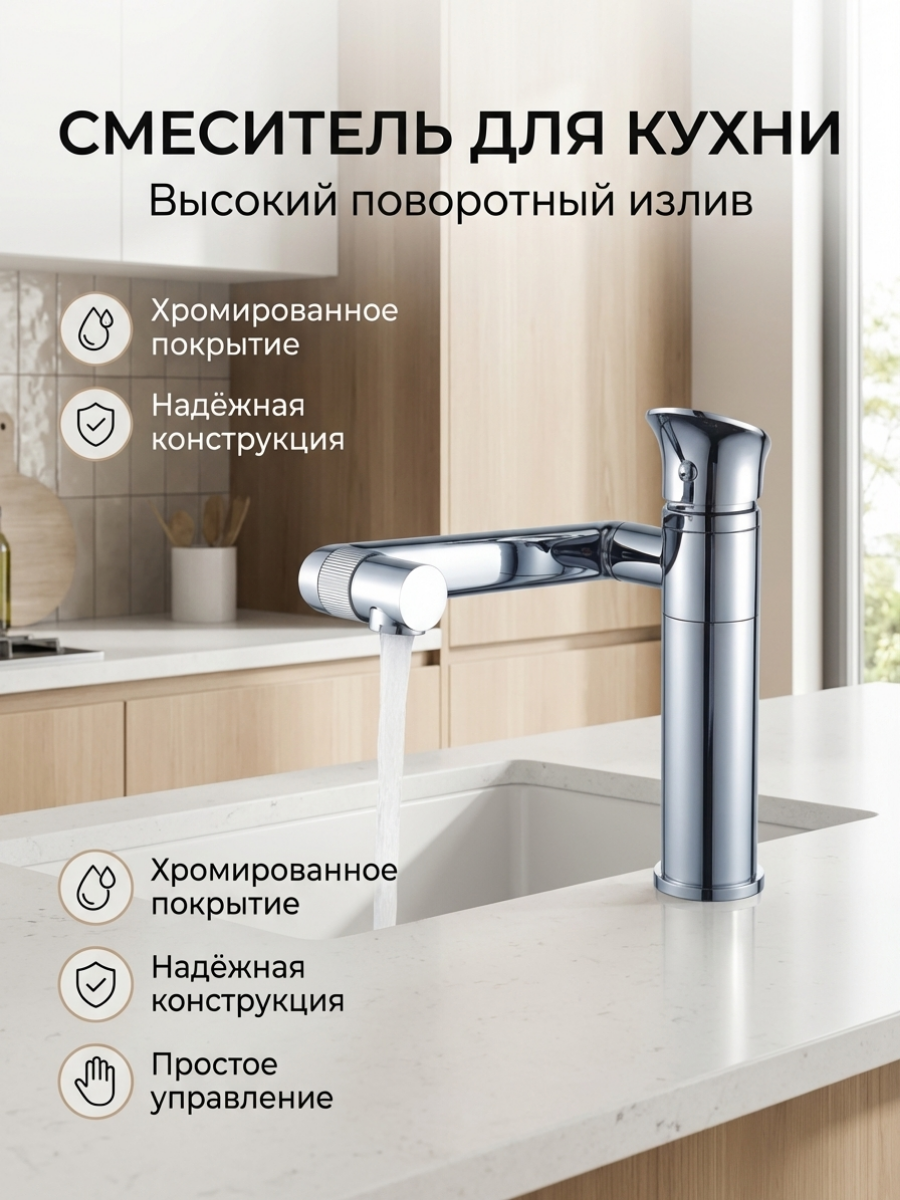Смеситель Diadonna, для раковины, поворотный излив, латунь, хром