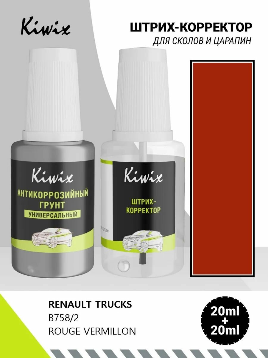 Подкраска RENAULT TRUCKS B758/2 ROUGE VERMILLON 20мл + грунт