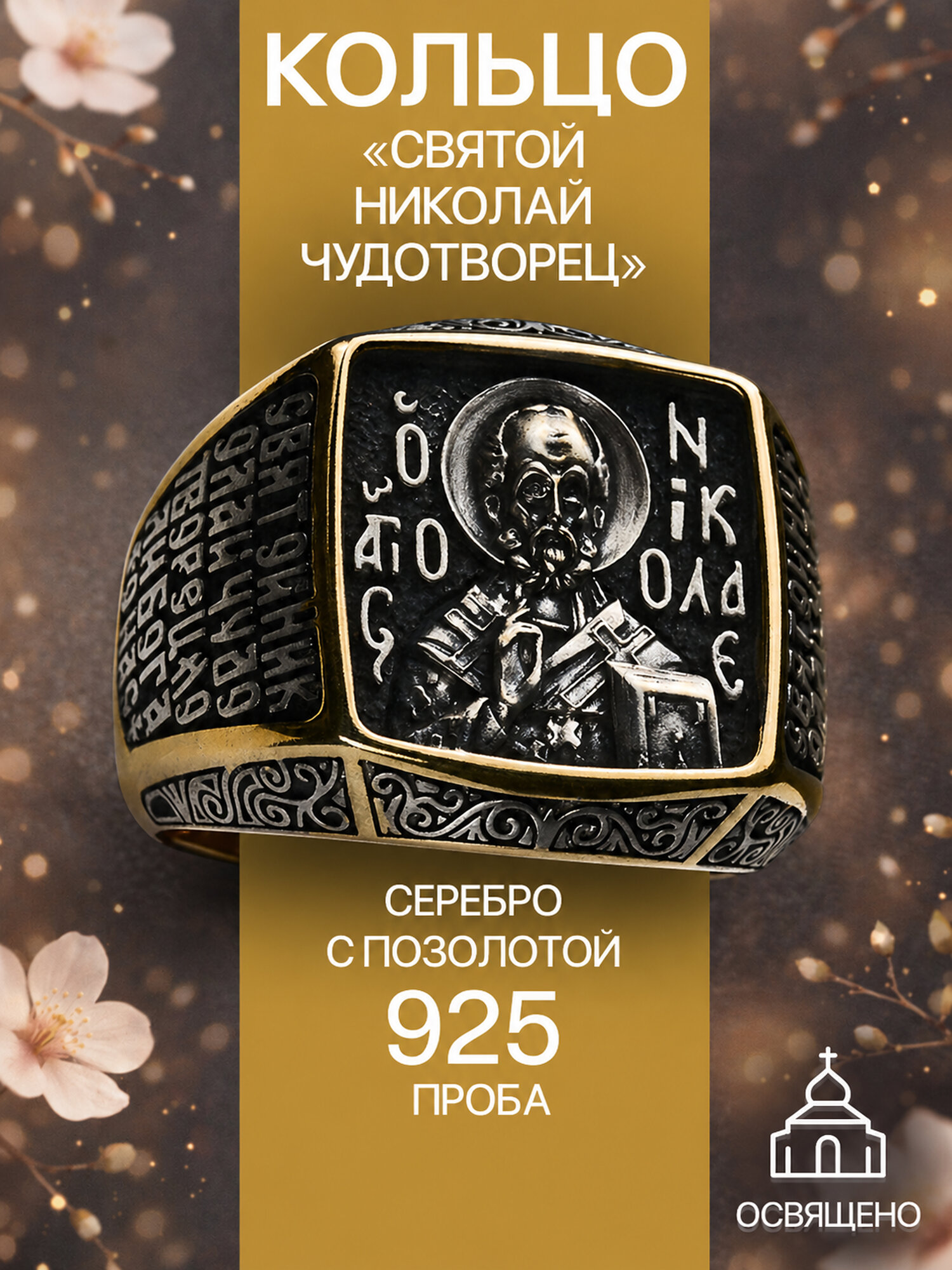 Перстень, серебро, 925 проба, золочение