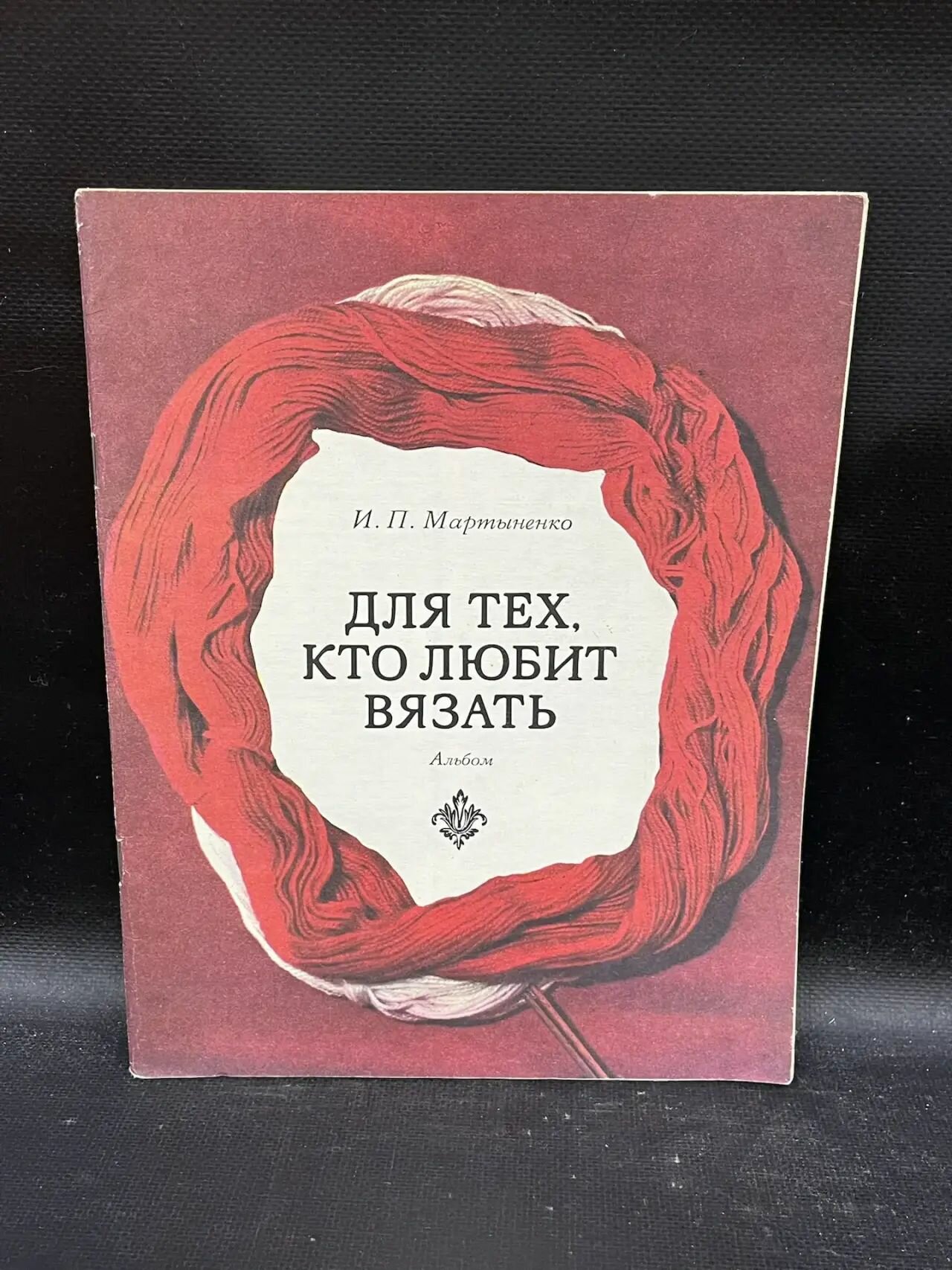 Для тех, кто любит вязать