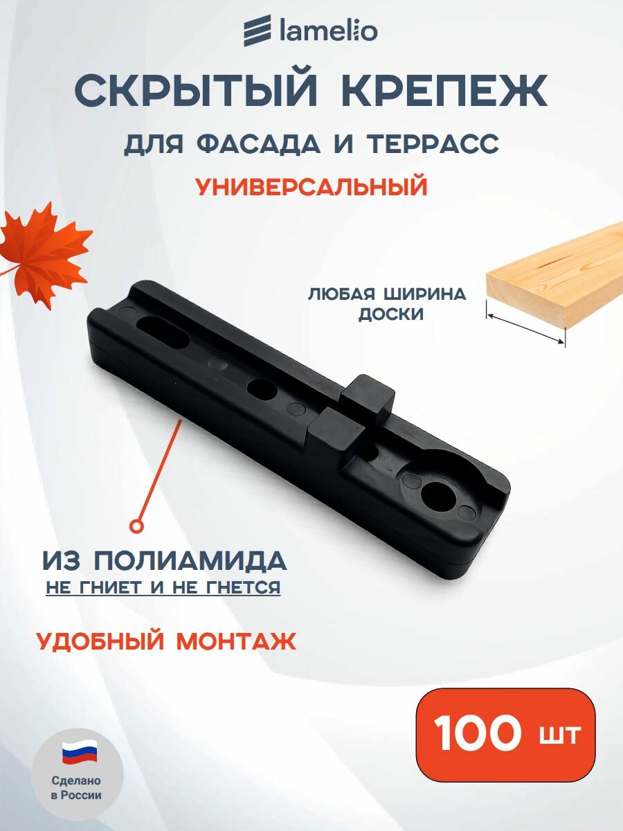Скрытый крепеж для террасы, 100шт, для террасной доски и планкена со стопором