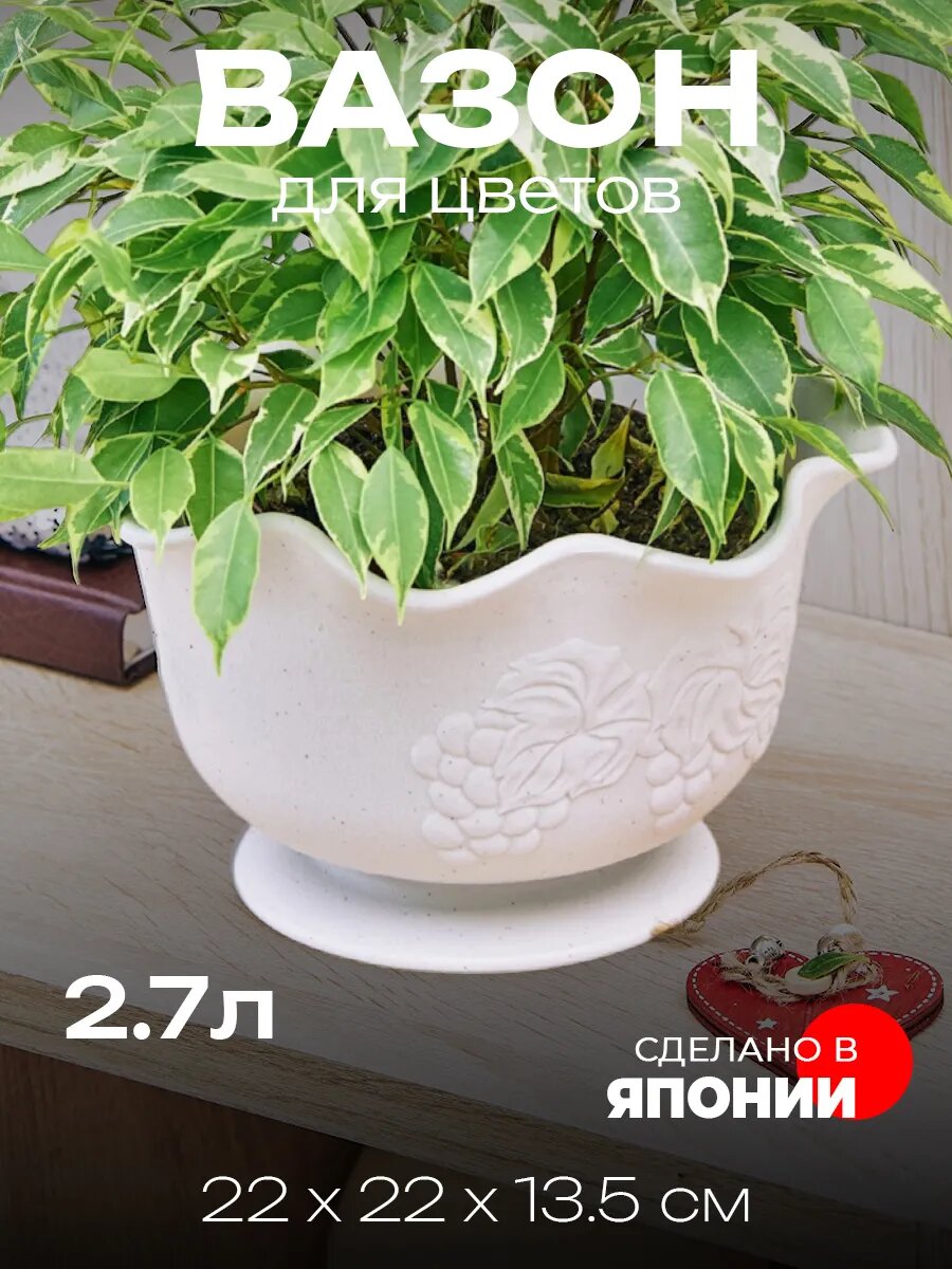 Вазон для растений 2.7 л