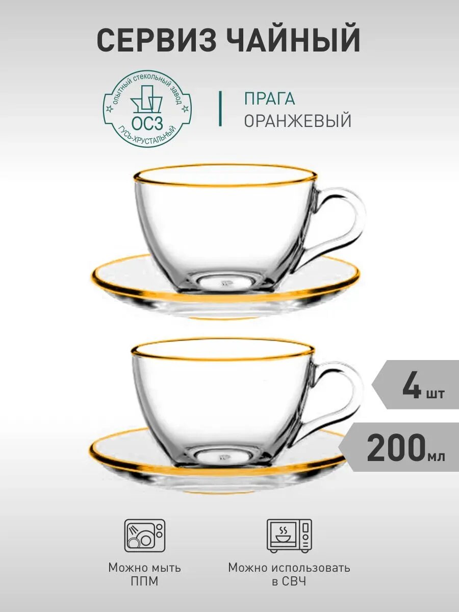 Чайный набор на 2 персоны Прага 200 мл неоновый ободок