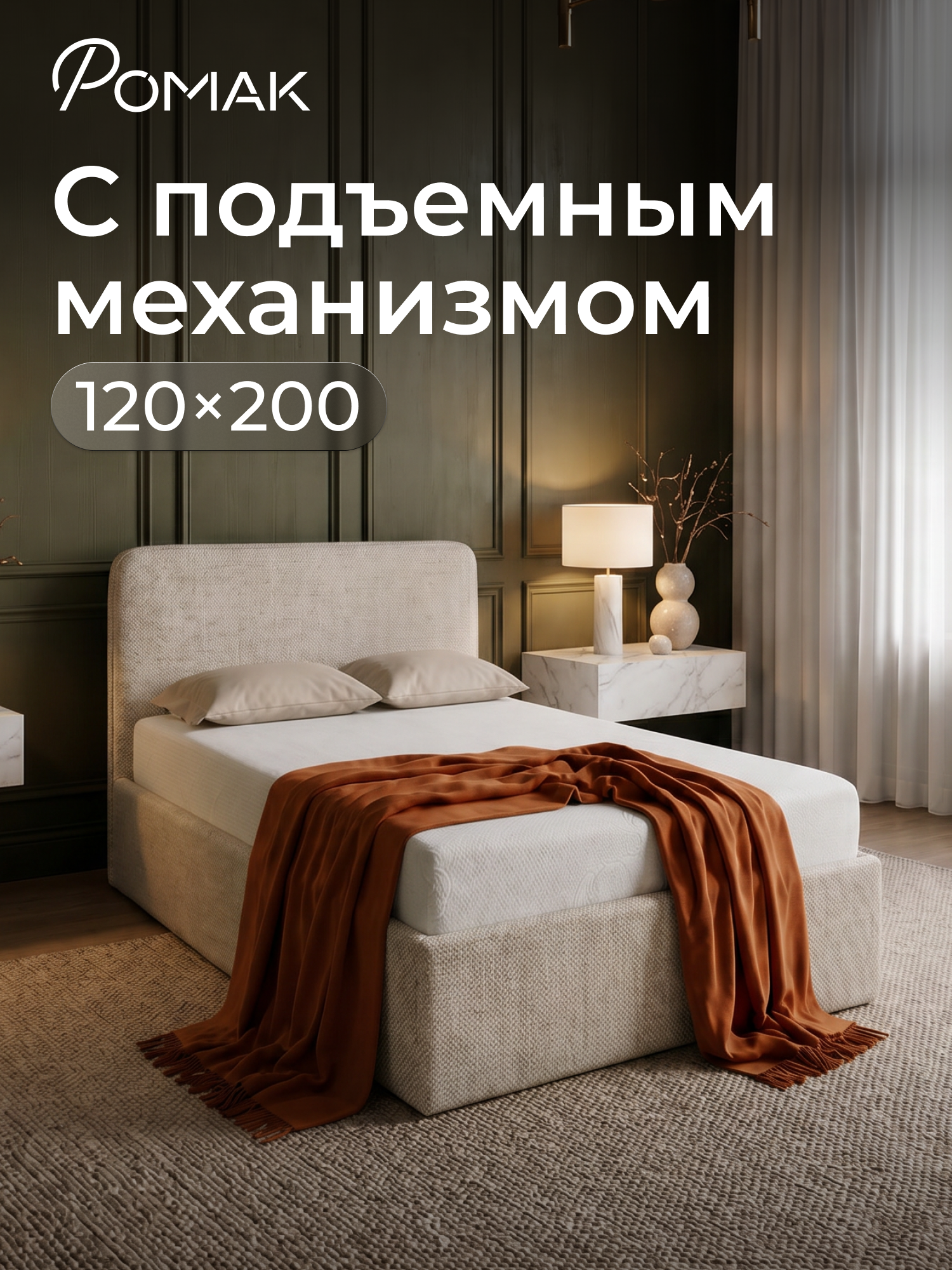 Кровать полутороспальная 120x200 Ромак Марго Светло-коричневая шотландия с подъемным механизмом, ящиком для хранения
