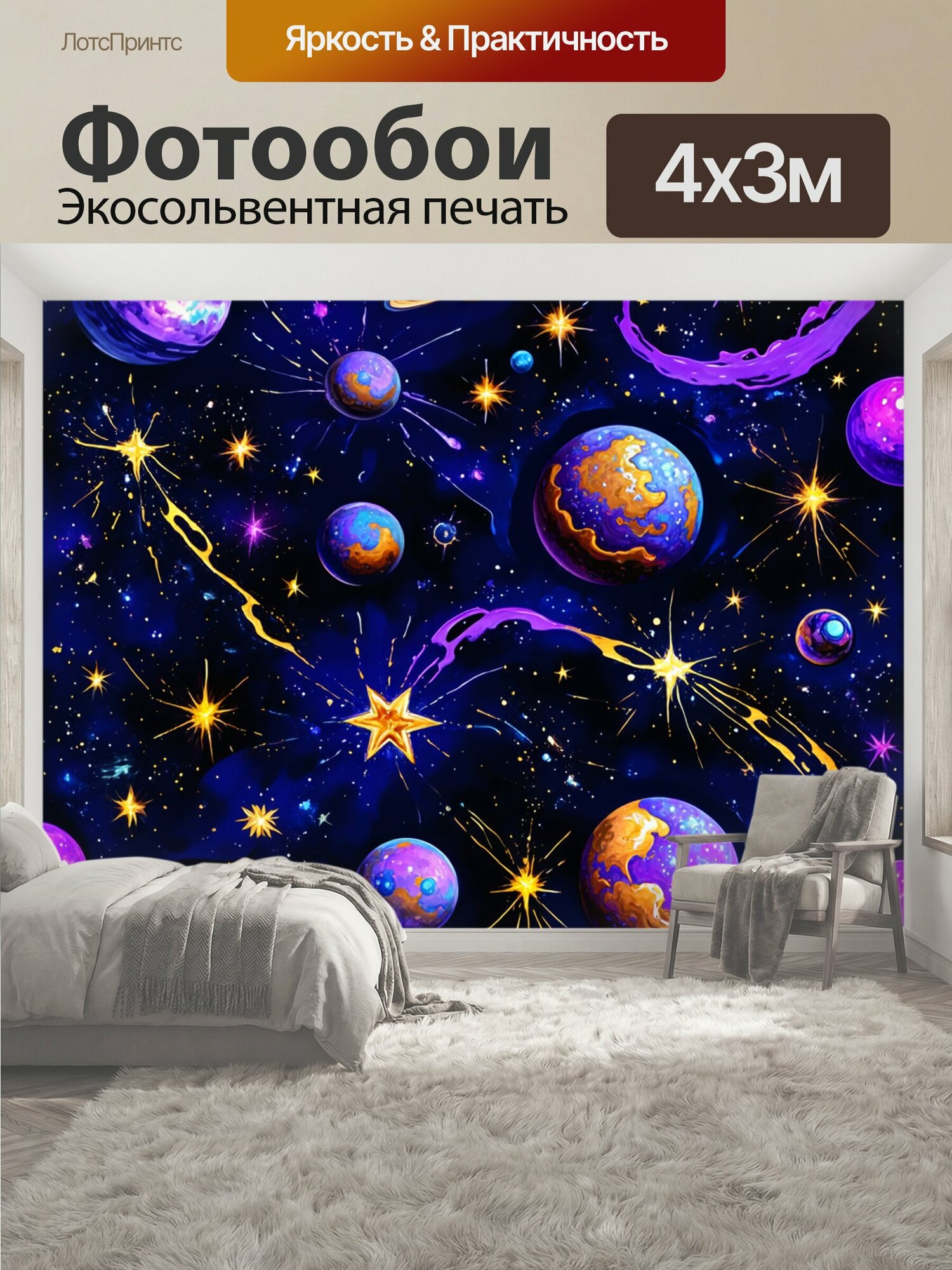 Фотообои "Паттерн с космическими объектами, такими как планеты, звезды и метеориты, на темно-синем фоне, с яркими всплесками фиолетового и." 400x300 см. экосольвентная печать