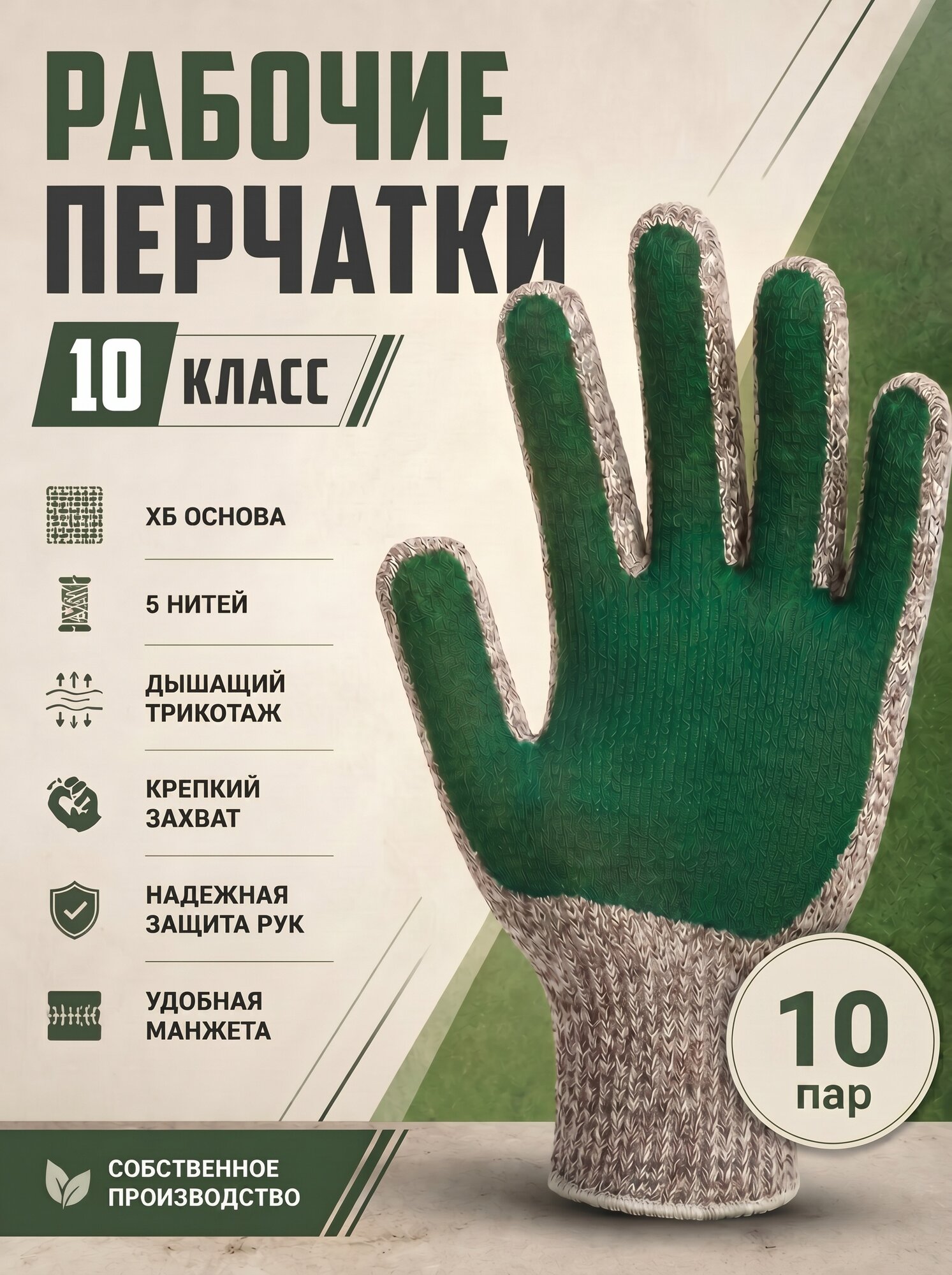 Перчатки рабочие, ХБ, с покрытием ПВХ "Обливная ладонь", 5 ниток, 10 пар