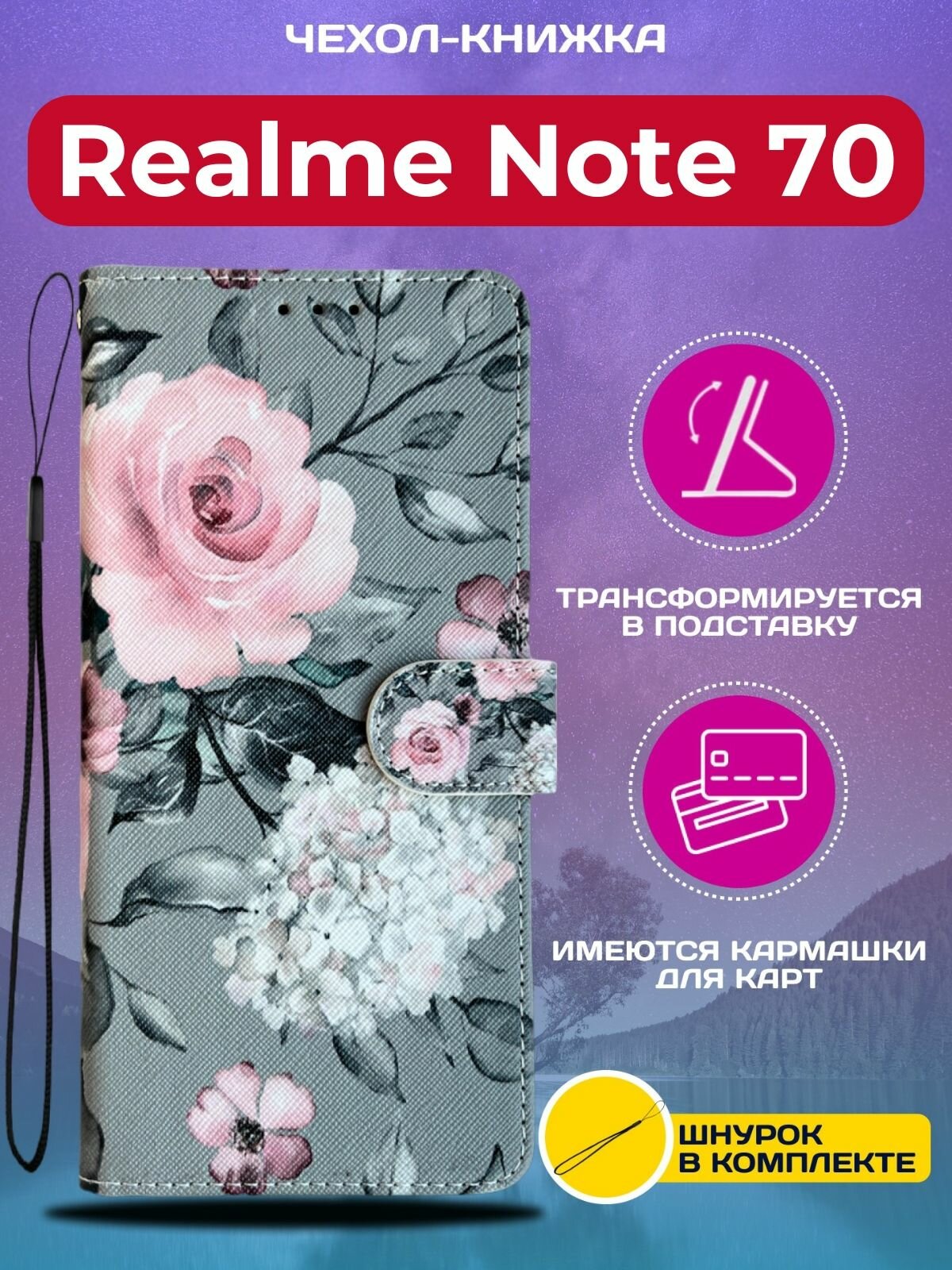 Чехол книжка wallet case на Realme Note 70 / Реалми Ноте 70 с рисунком (Розы на сером)