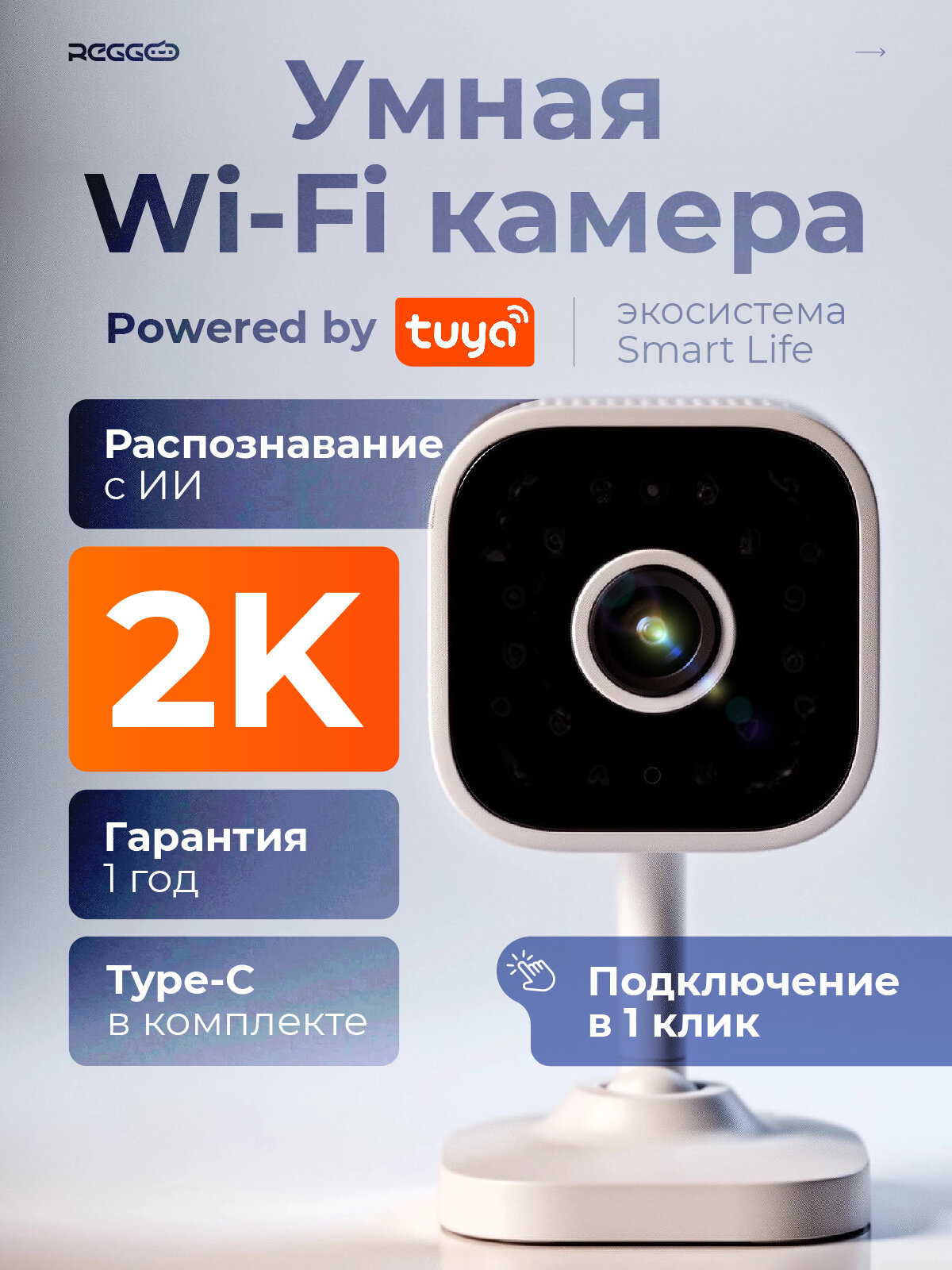Умная камера видеонаблюдения Wi-Fi для дома видеоняня мини / REGGO